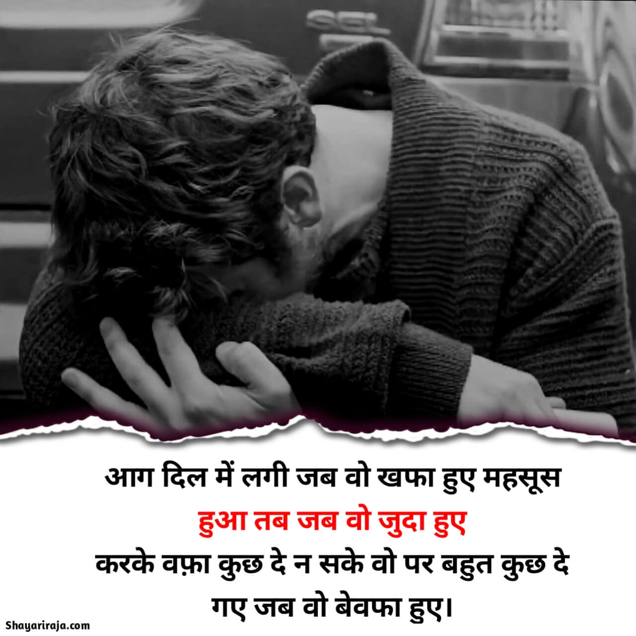 400+ BEST Sad Shayari In Hindi | सैड शायरी हिंदी में