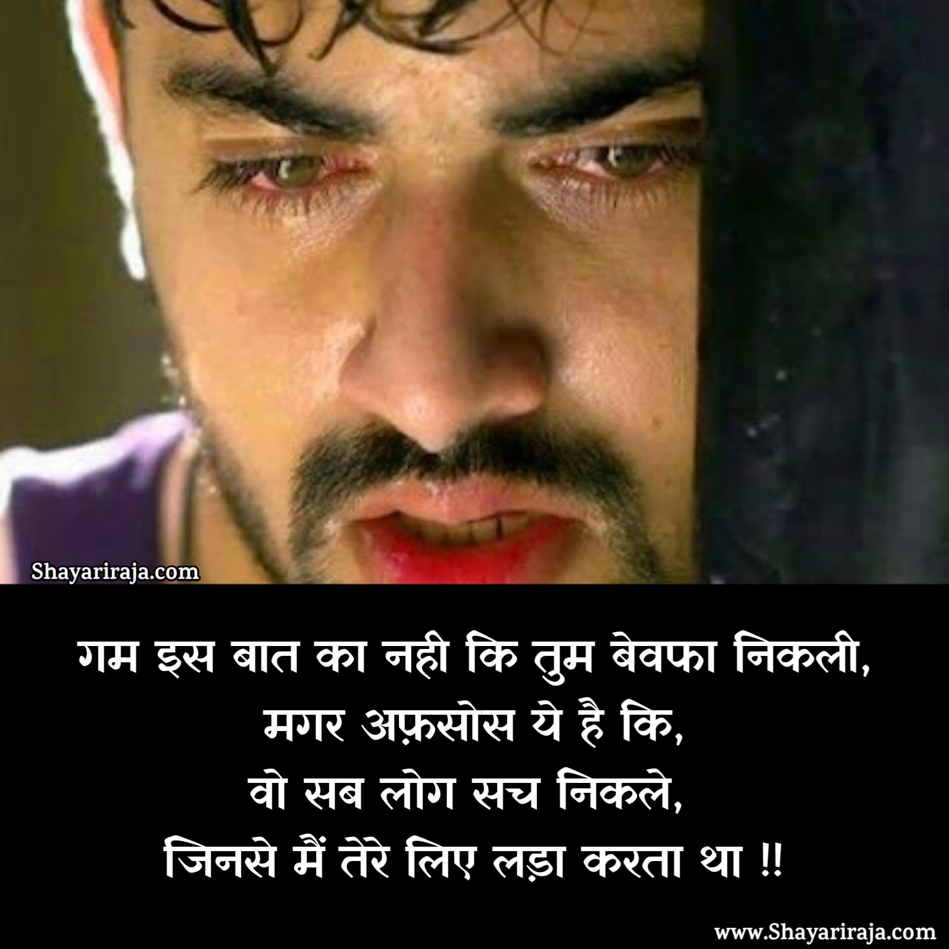 47+ Bewafa Shayari in Hindi With images - बेवफा शायरी हिंदी में