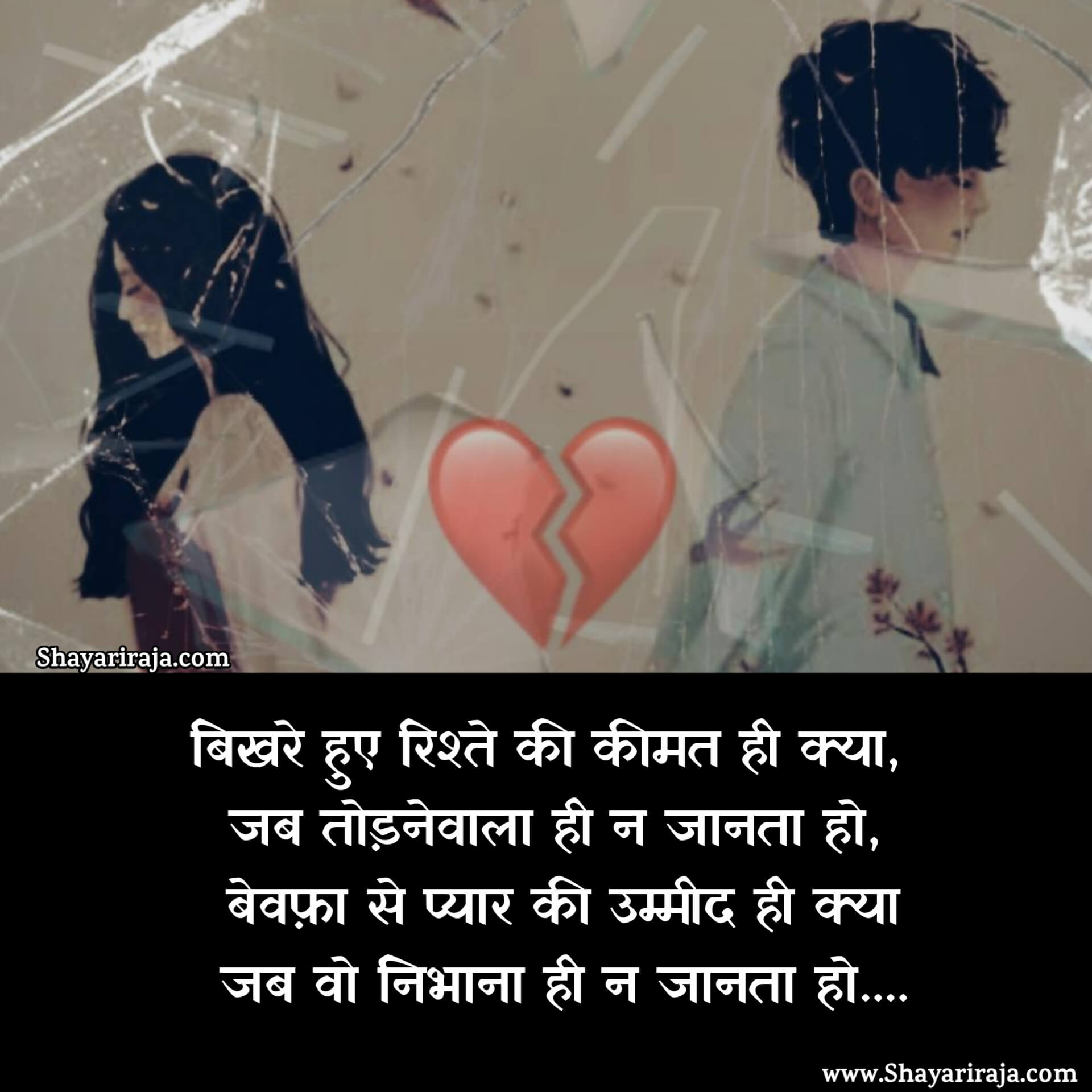 47+ Bewafa Shayari in Hindi With images - बेवफा शायरी हिंदी में