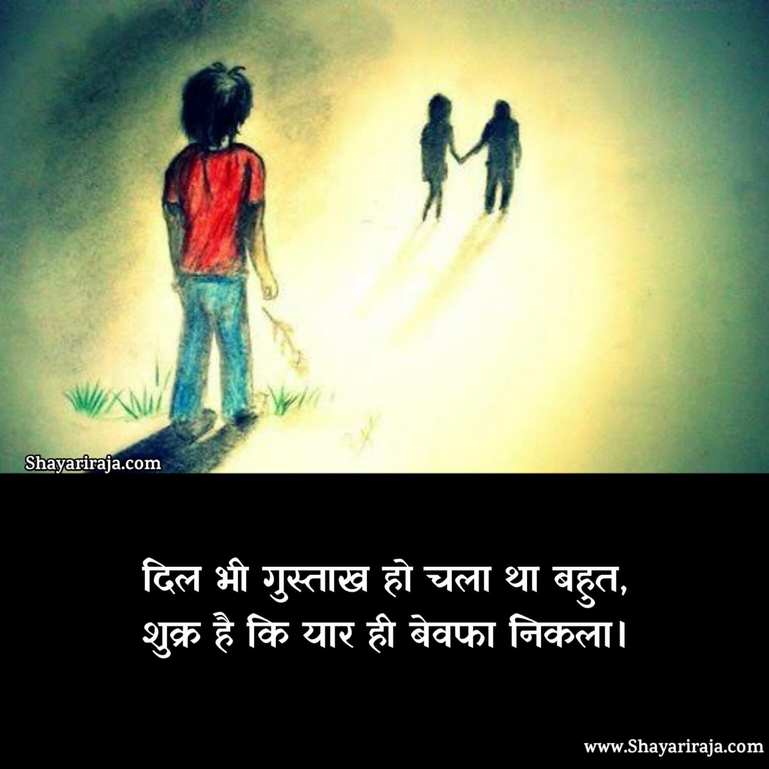 47+ Bewafa Shayari in Hindi With images - बेवफा शायरी हिंदी में