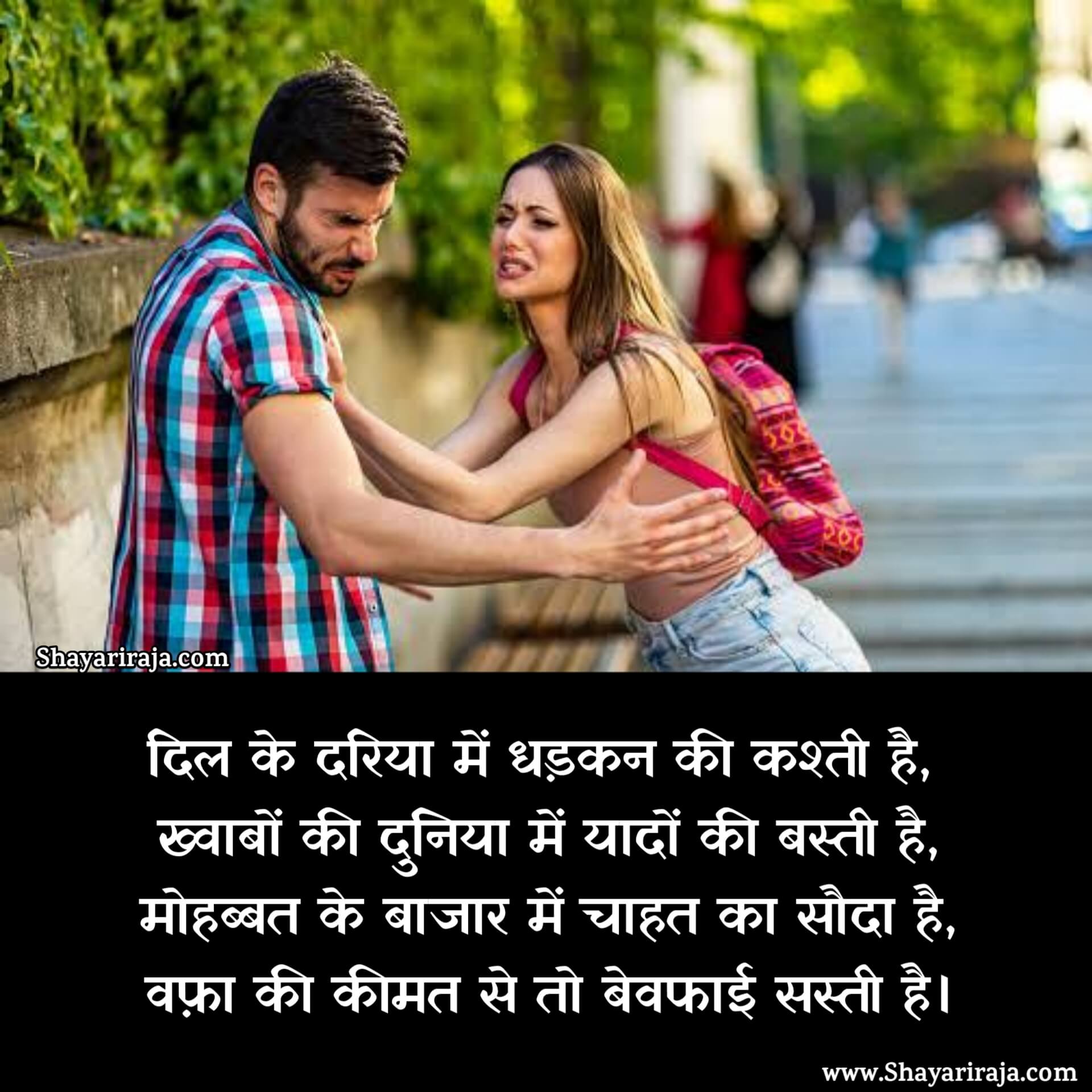 47+ Bewafa Shayari in Hindi With images - बेवफा शायरी हिंदी में
