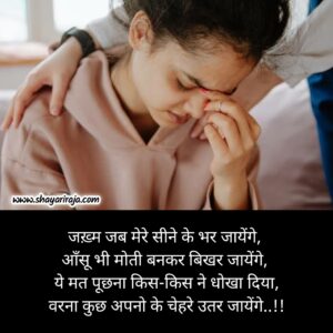 Top 20 Sad Shayari in Hindi - Shayari Raja