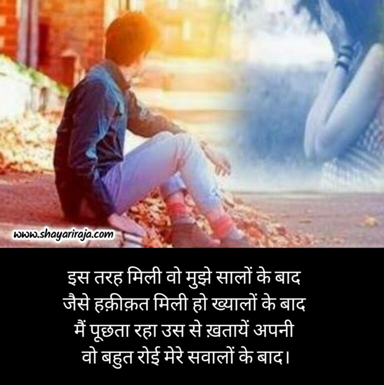 Top 20 Sad Shayari in Hindi - Shayari Raja