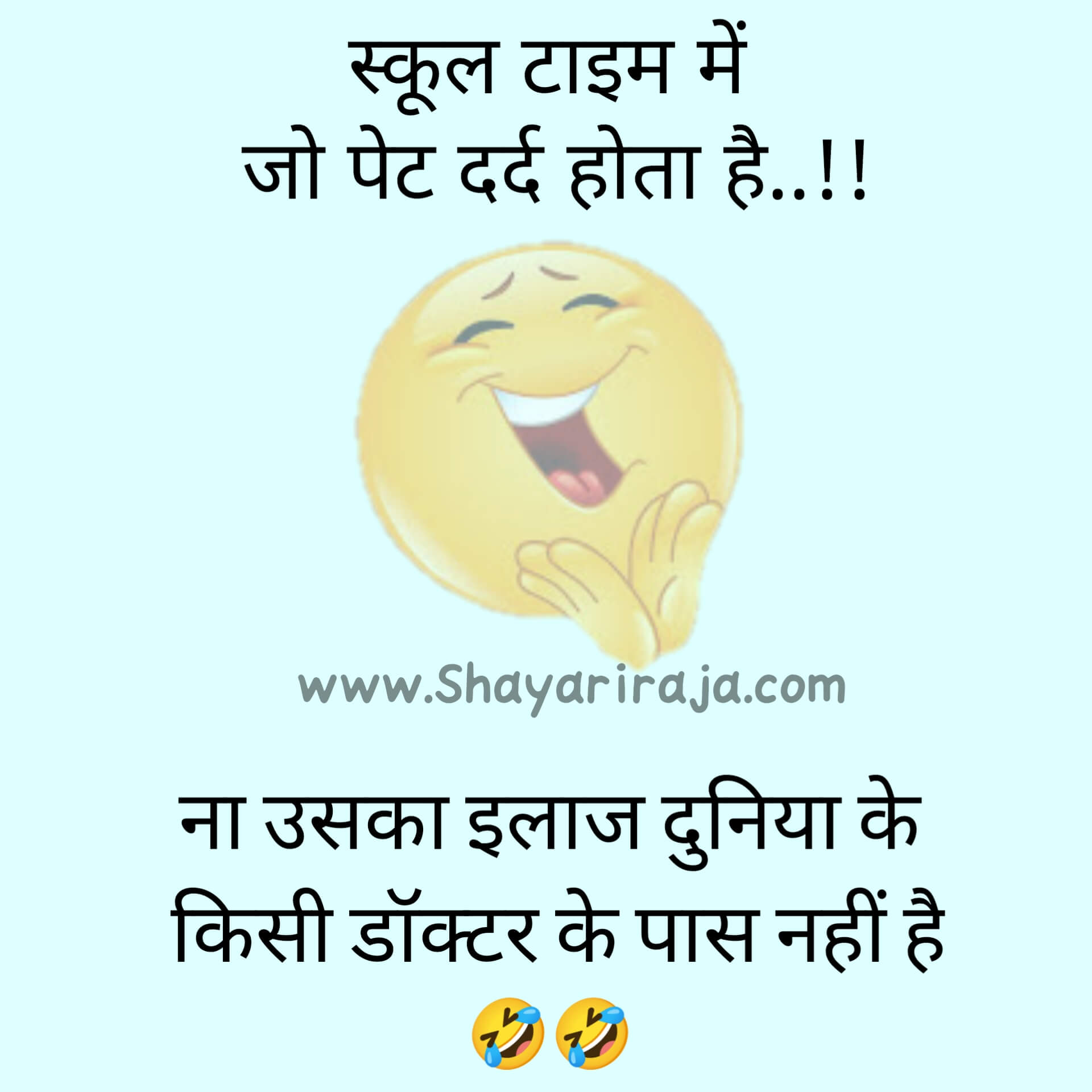 50+ best Funny Shayari in Hindi | Comedy Shayari | फनी शायरी