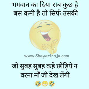 50+ best Funny Shayari in Hindi | Comedy Shayari | फनी शायरी