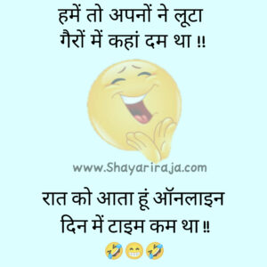 50+ best Funny Shayari in Hindi | Comedy Shayari | फनी शायरी