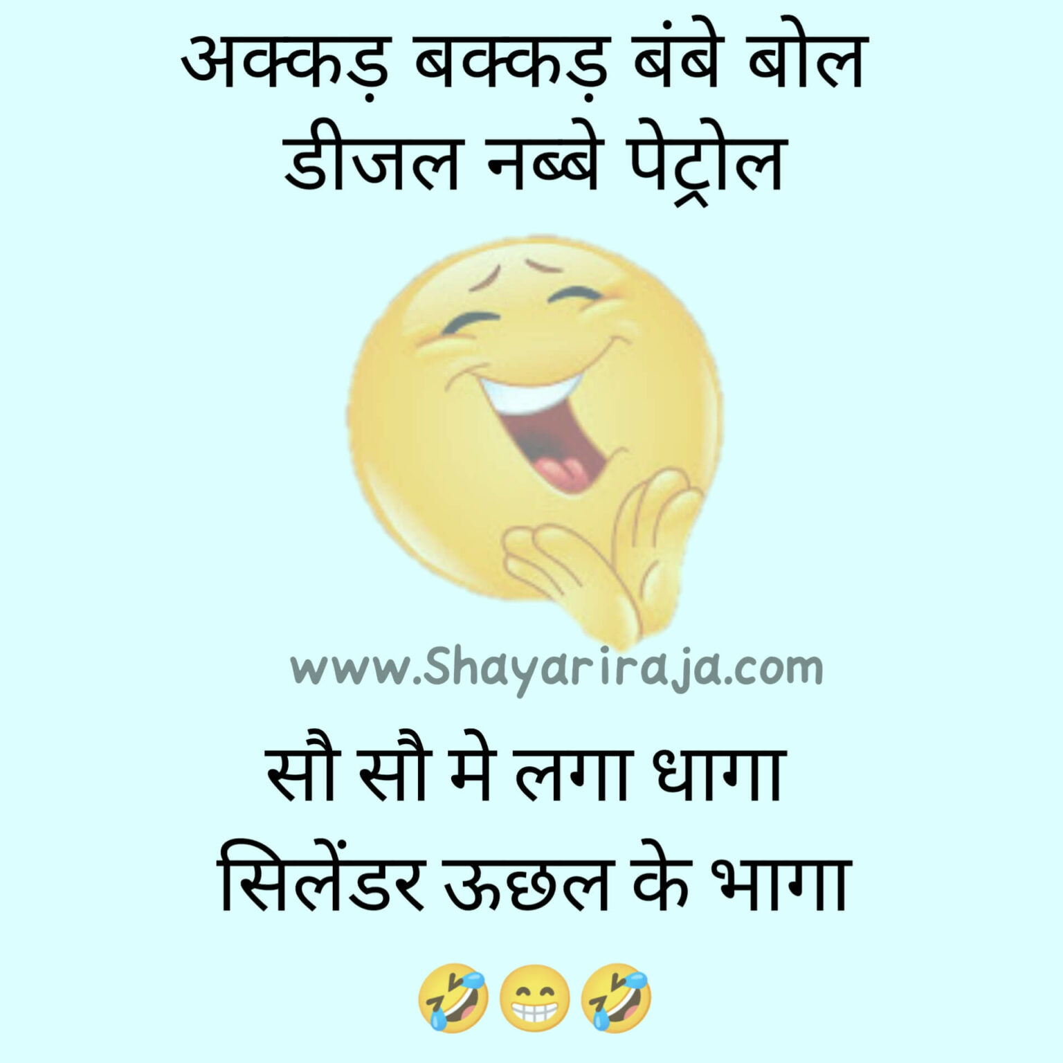 50+ best Funny Shayari in Hindi | Comedy Shayari | फनी शायरी