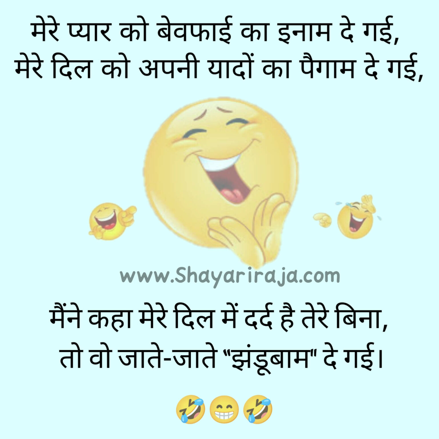 50+ best Funny Shayari in Hindi | Comedy Shayari | फनी शायरी