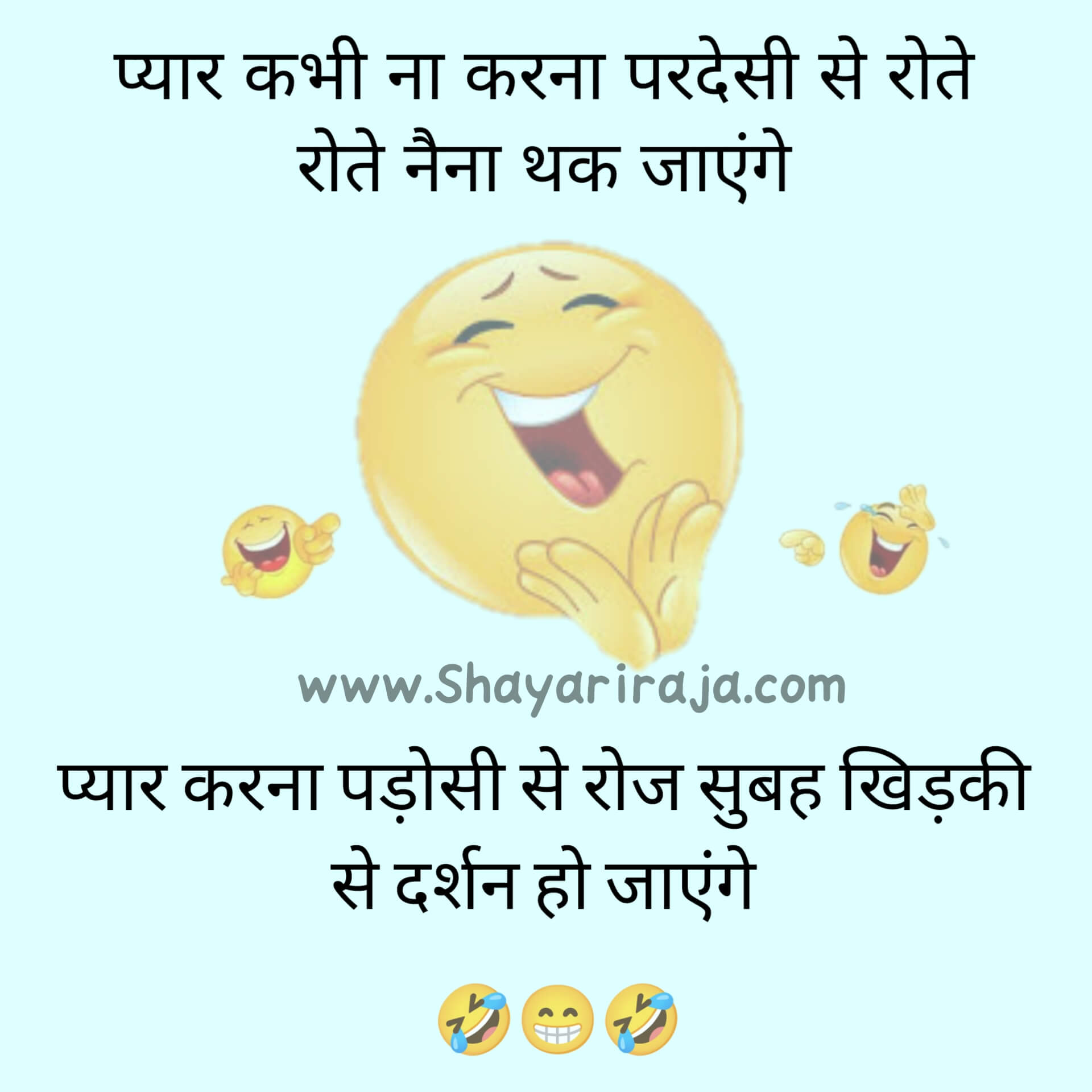 50+ best Funny Shayari in Hindi | Comedy Shayari | फनी शायरी