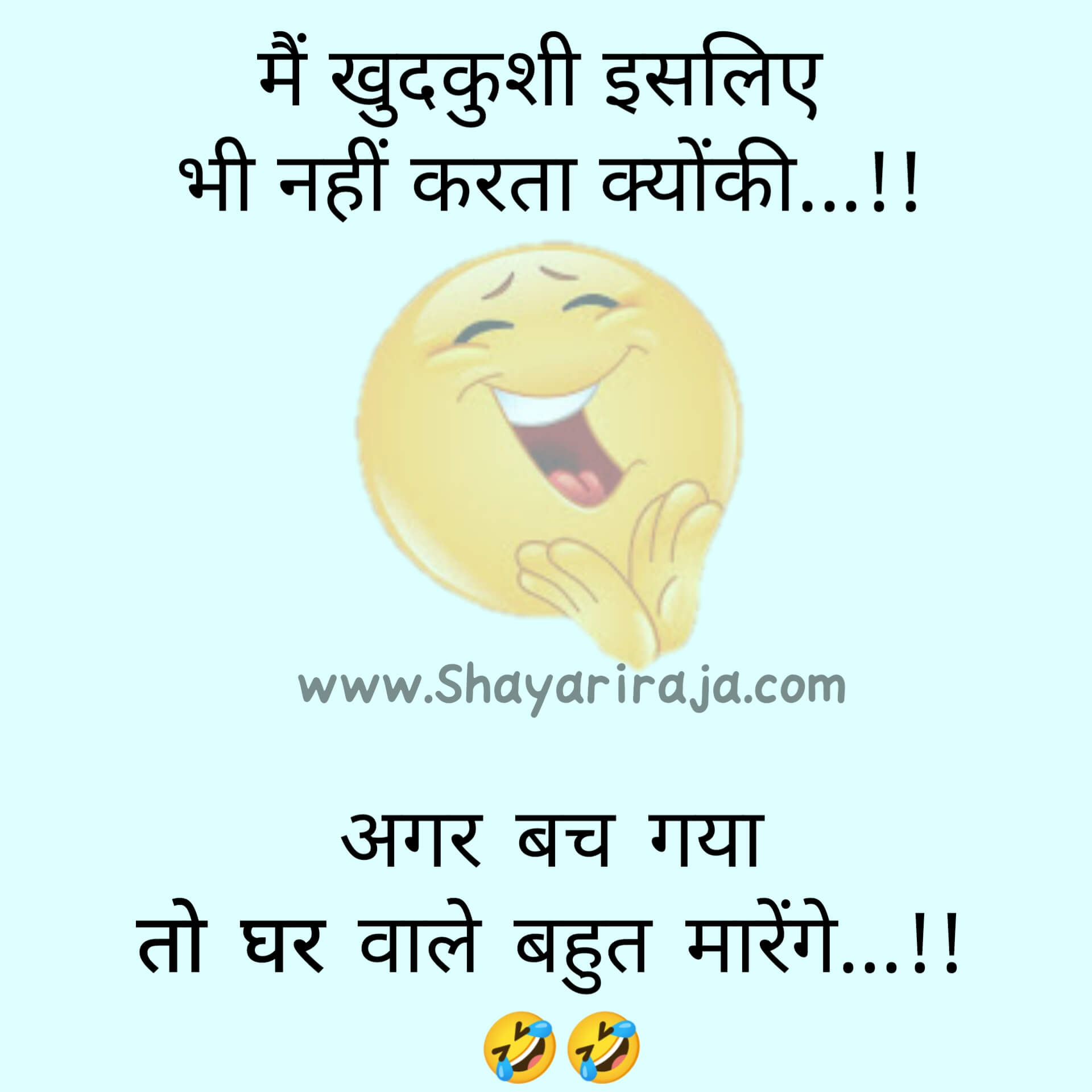 50+ best Funny Shayari in Hindi | Comedy Shayari | फनी शायरी