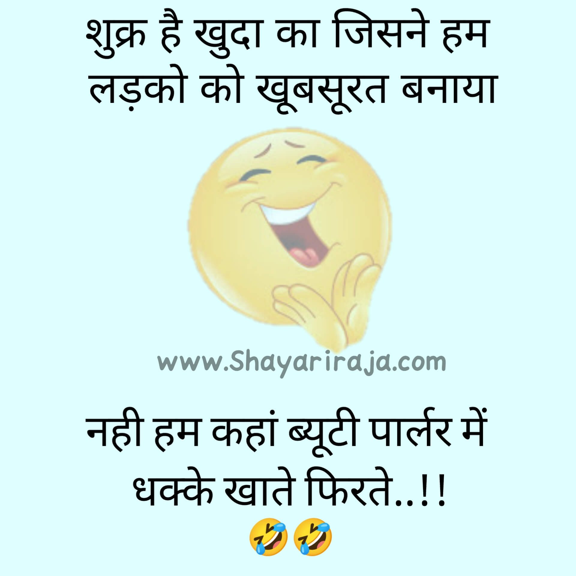 50+ best Funny Shayari in Hindi | Comedy Shayari | फनी शायरी