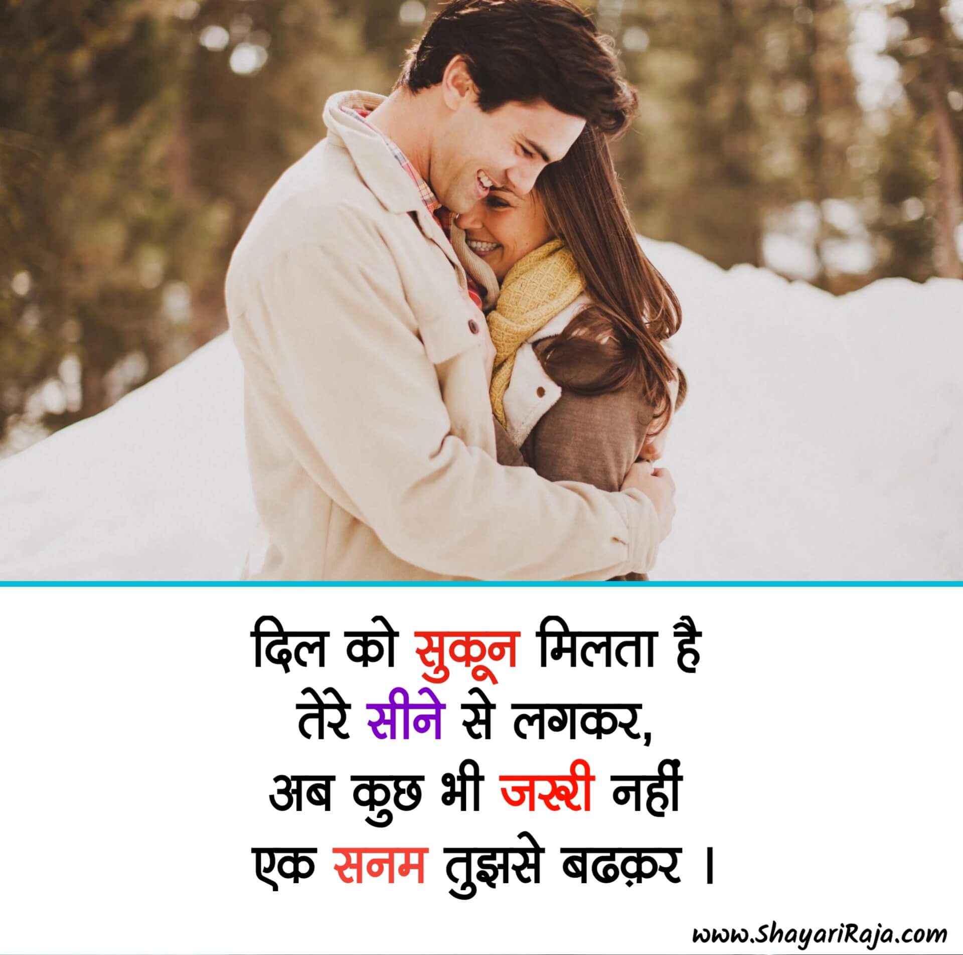 50+Best Romantic Shayari in Hindi - रोमांटिक शायरी - Shayari Raja