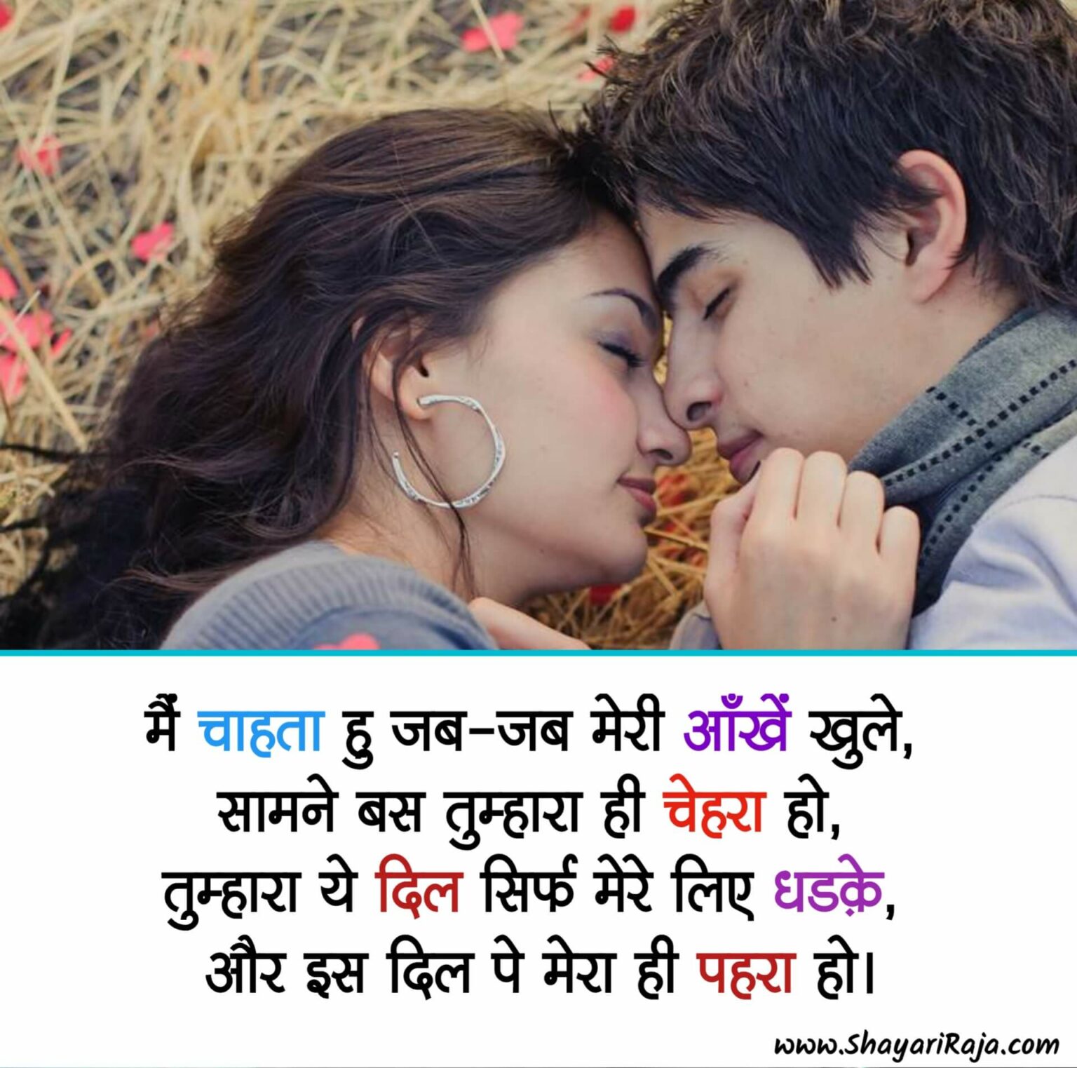145+ Best Romantic Shayari in Hindi - रोमांटिक शायरी हिंदी में