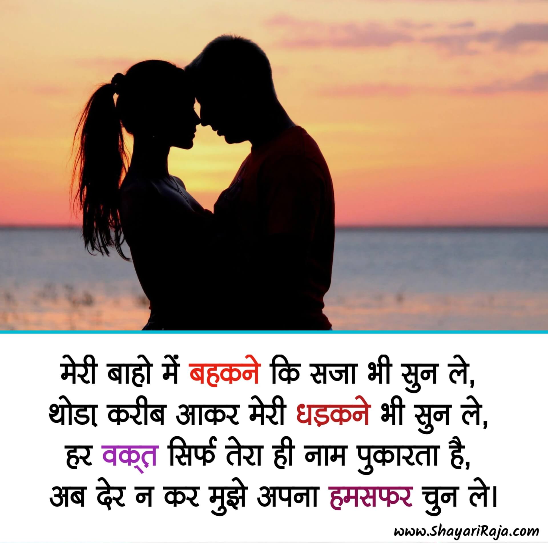 145+ Best Romantic Shayari in Hindi - रोमांटिक शायरी हिंदी में