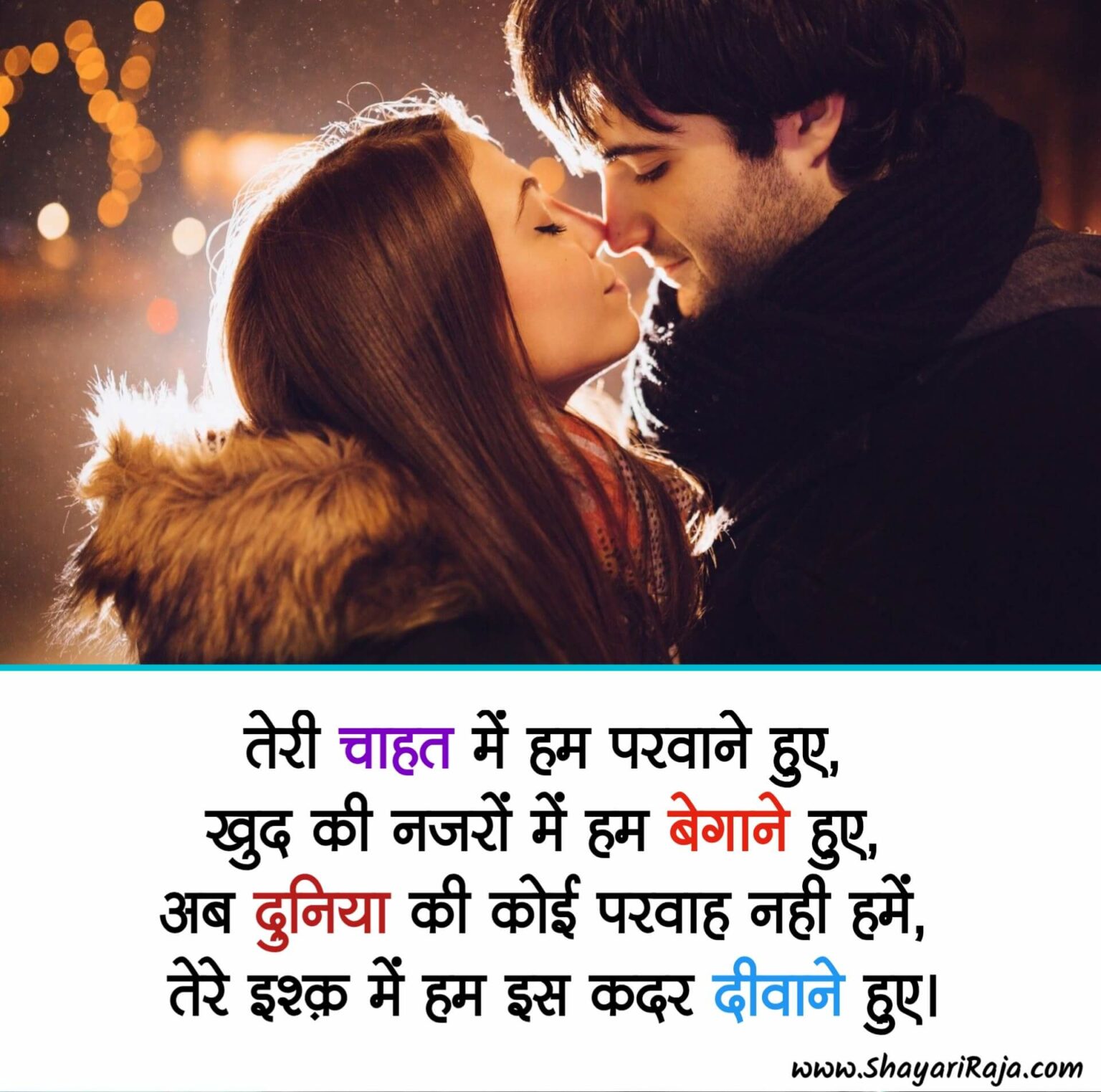 145+ Best Romantic Shayari in Hindi - रोमांटिक शायरी हिंदी में