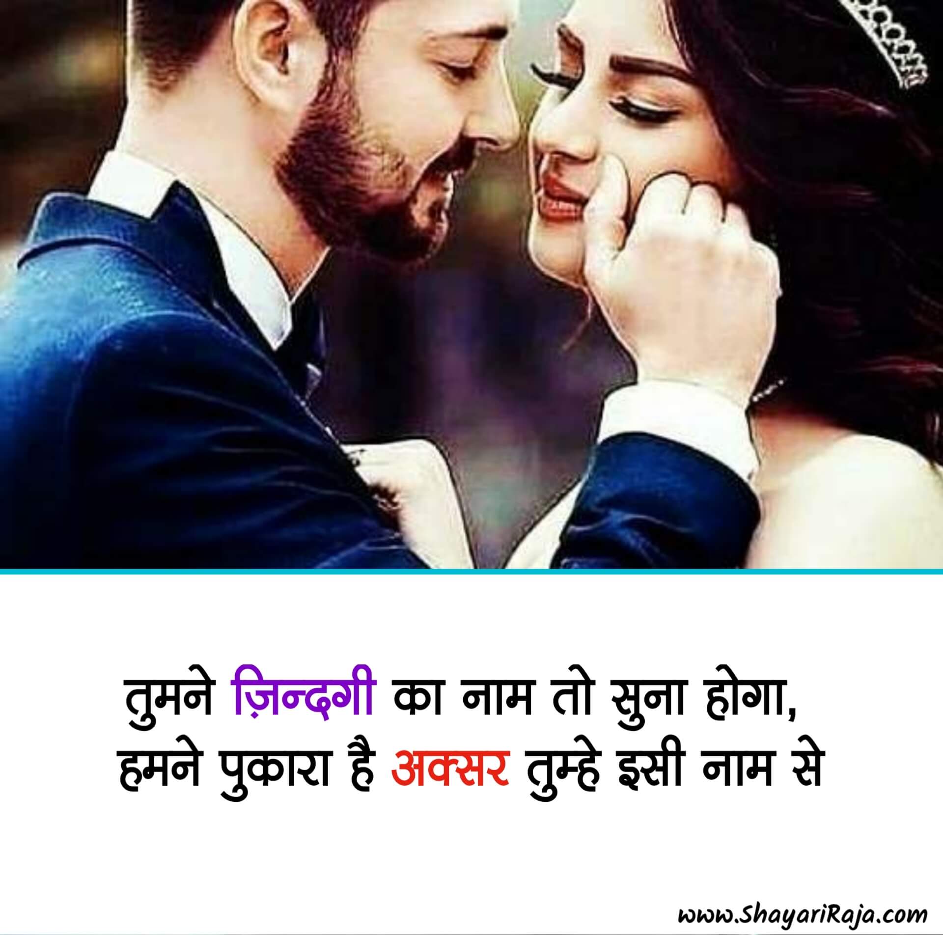 145+ Best Romantic Shayari in Hindi - रोमांटिक शायरी हिंदी में