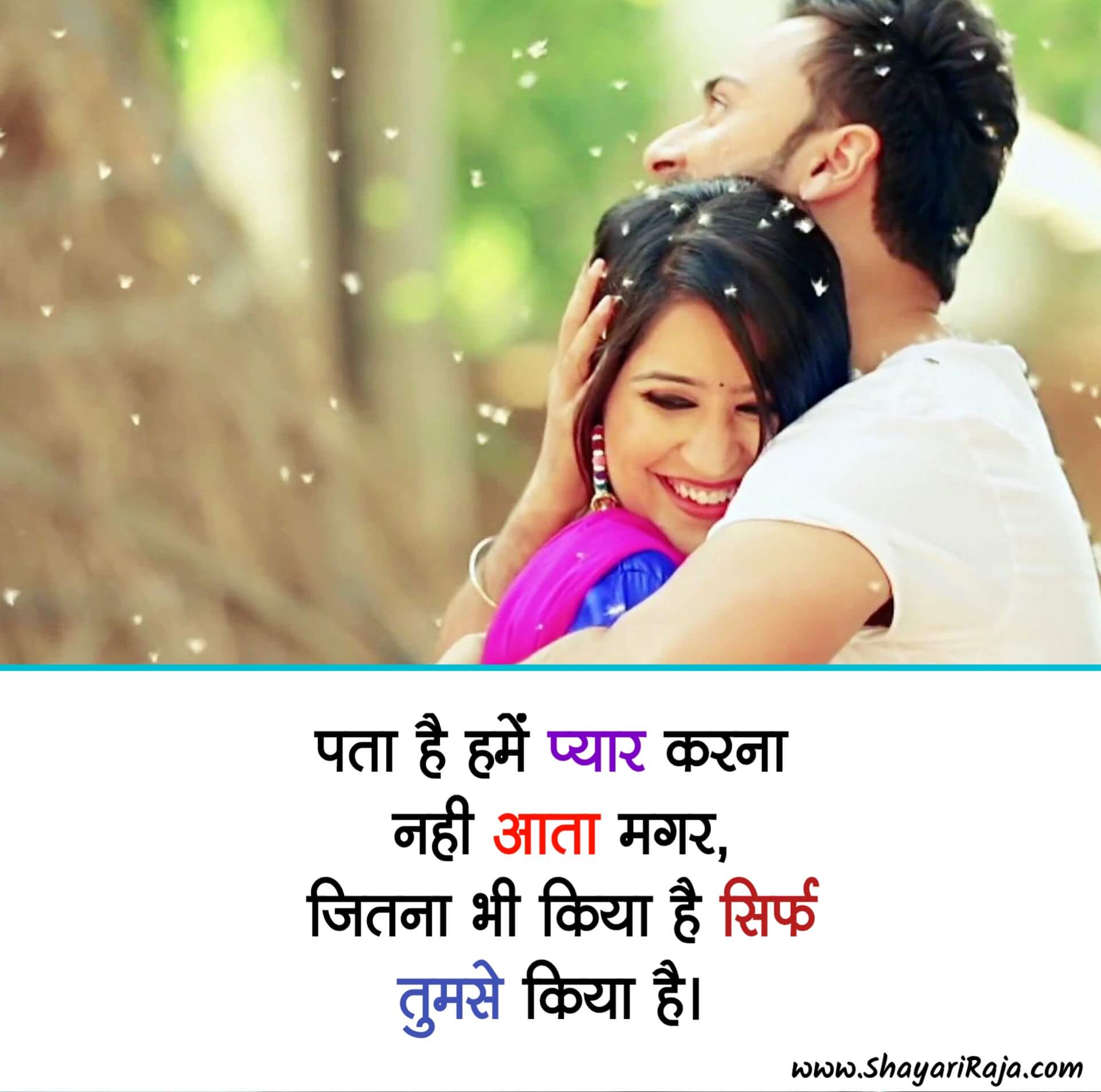 145+ Best Romantic Shayari in Hindi - रोमांटिक शायरी हिंदी में