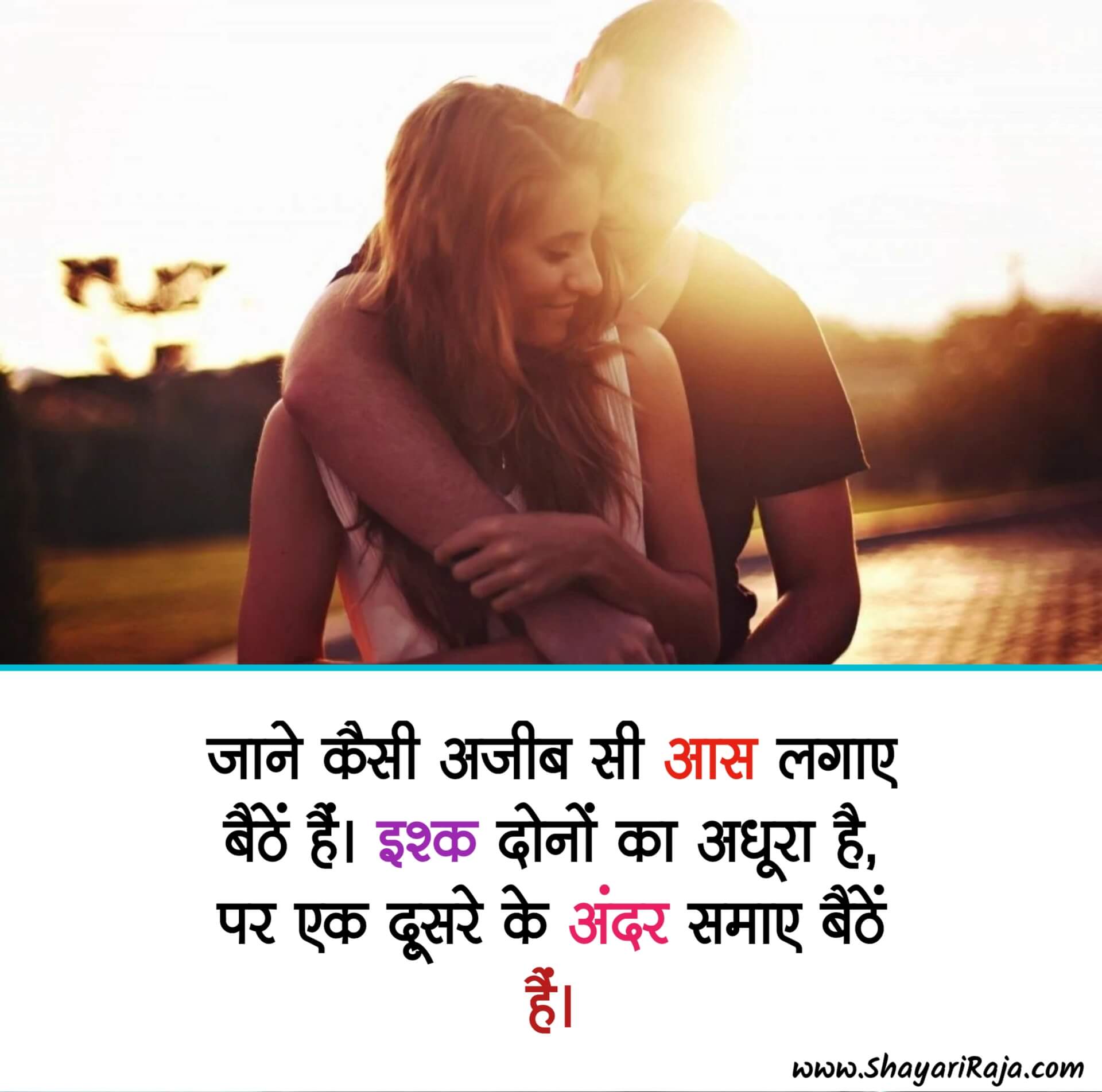 50+Best Romantic Shayari in Hindi - रोमांटिक शायरी - Shayari Raja