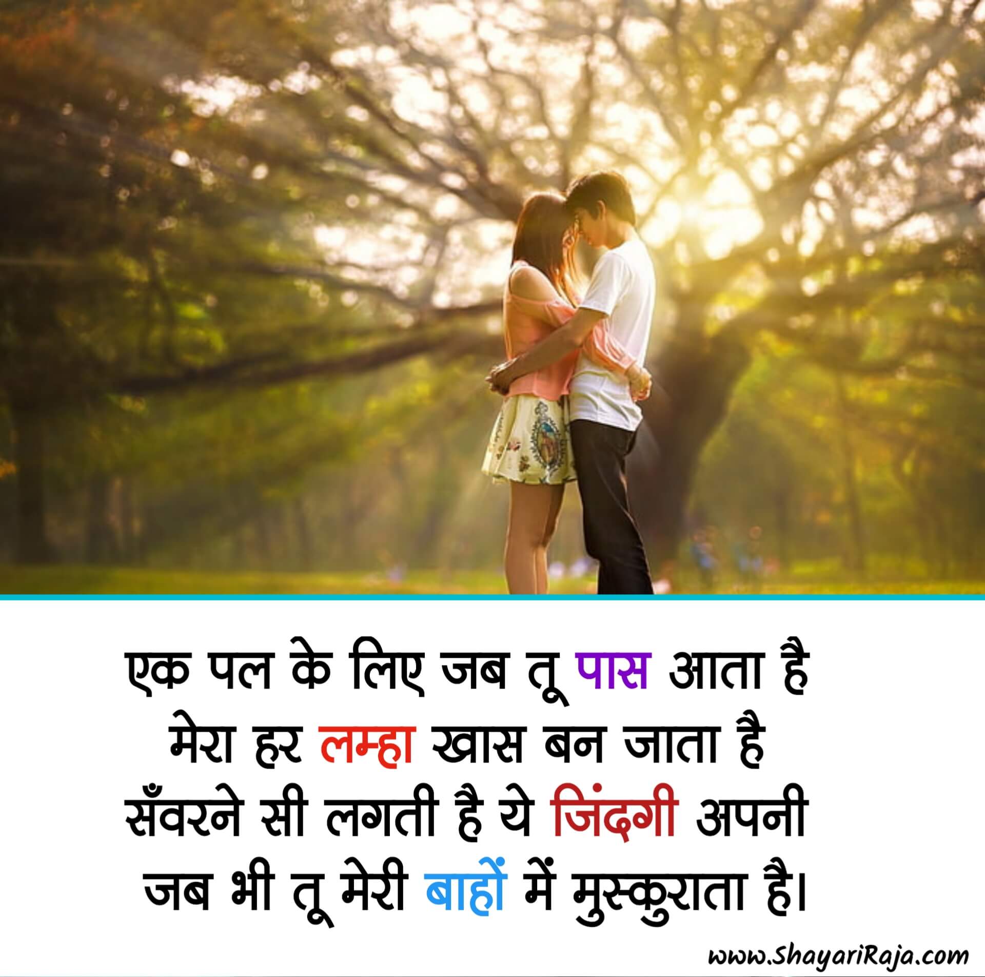 145+ Best Romantic Shayari in Hindi - रोमांटिक शायरी हिंदी में
