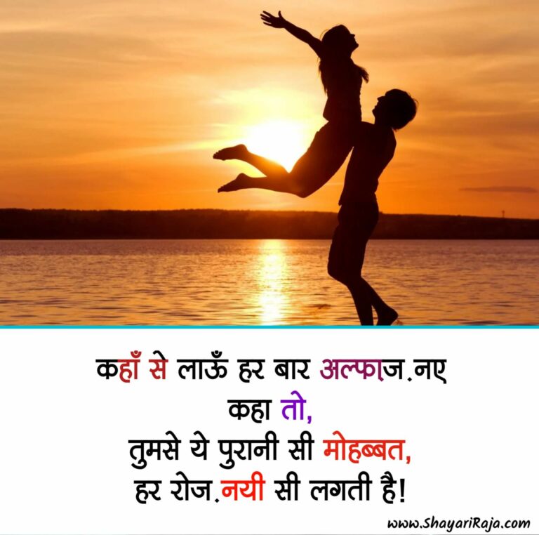 50+Best Romantic Shayari in Hindi - रोमांटिक शायरी - Shayari Raja