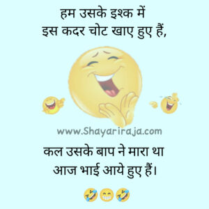 50+ best Funny Shayari in Hindi | Comedy Shayari | फनी शायरी