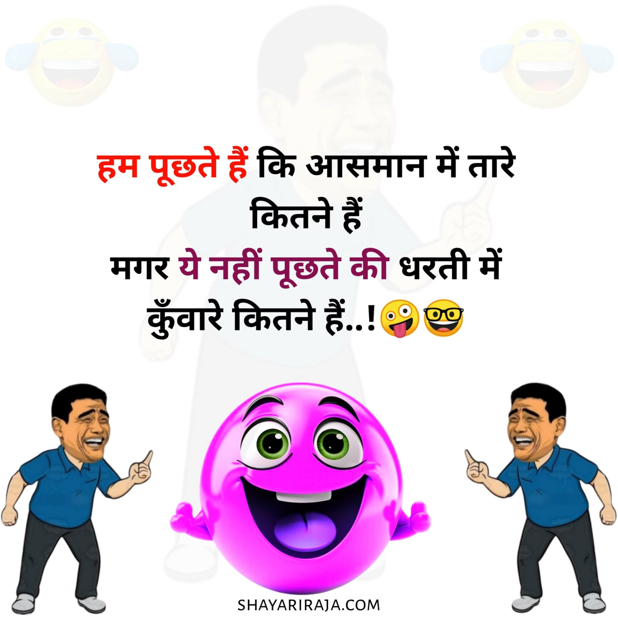 125+ Best Funny Shayari in Hindi | फनी शायरी हिंदी में