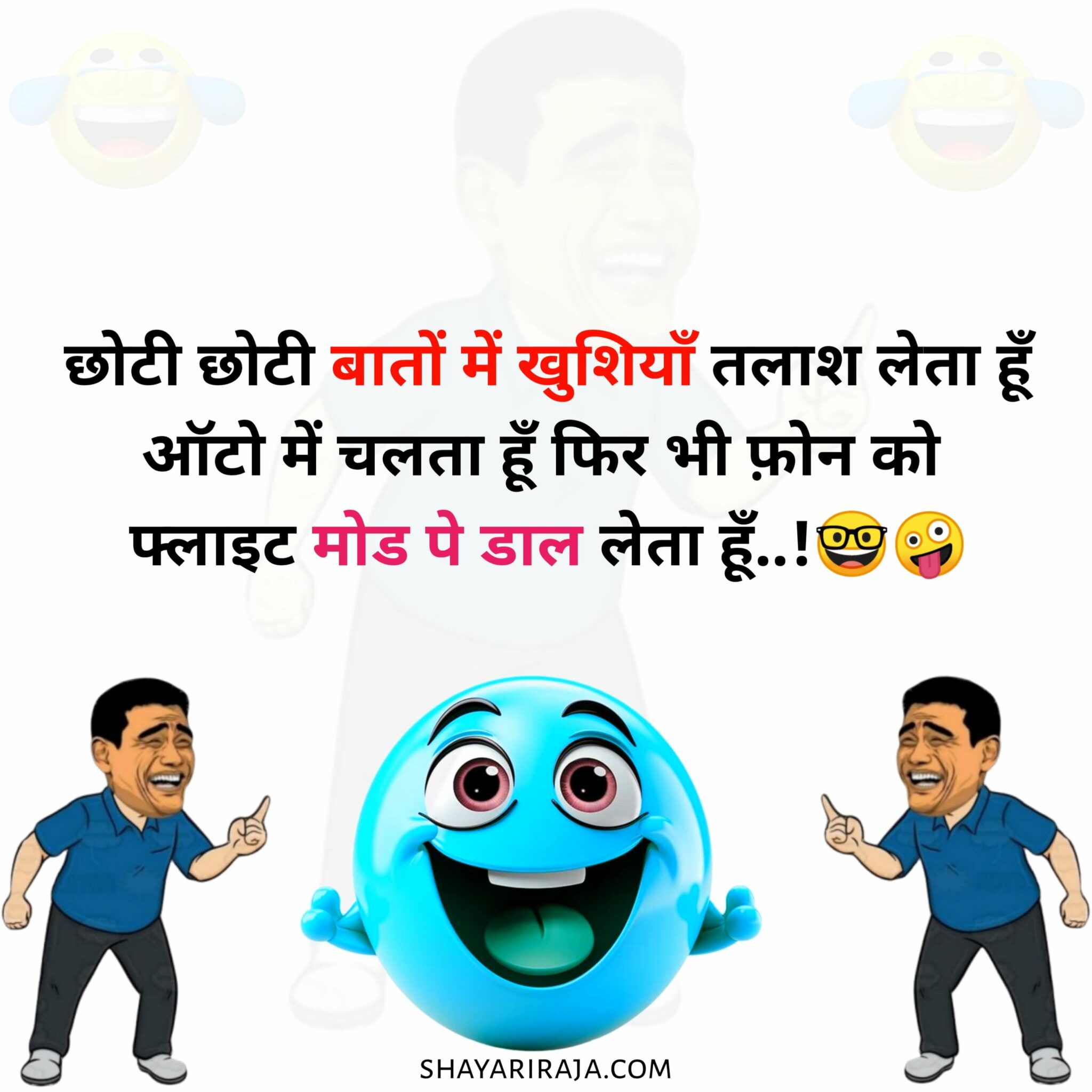 125+ Best Funny Shayari in Hindi | फनी शायरी हिंदी में