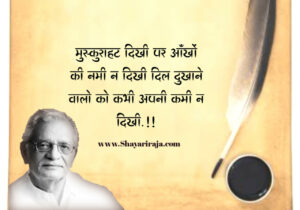 50+ Best Gulzar Shayari in Hindi | बेस्ट गुलज़ार शायरी हिंदी में