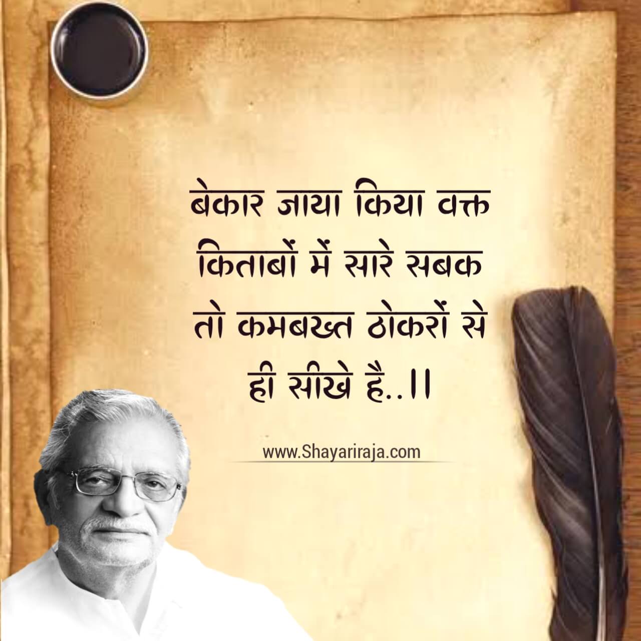 50+ Best Gulzar Shayari in Hindi | बेस्ट गुलज़ार शायरी हिंदी में