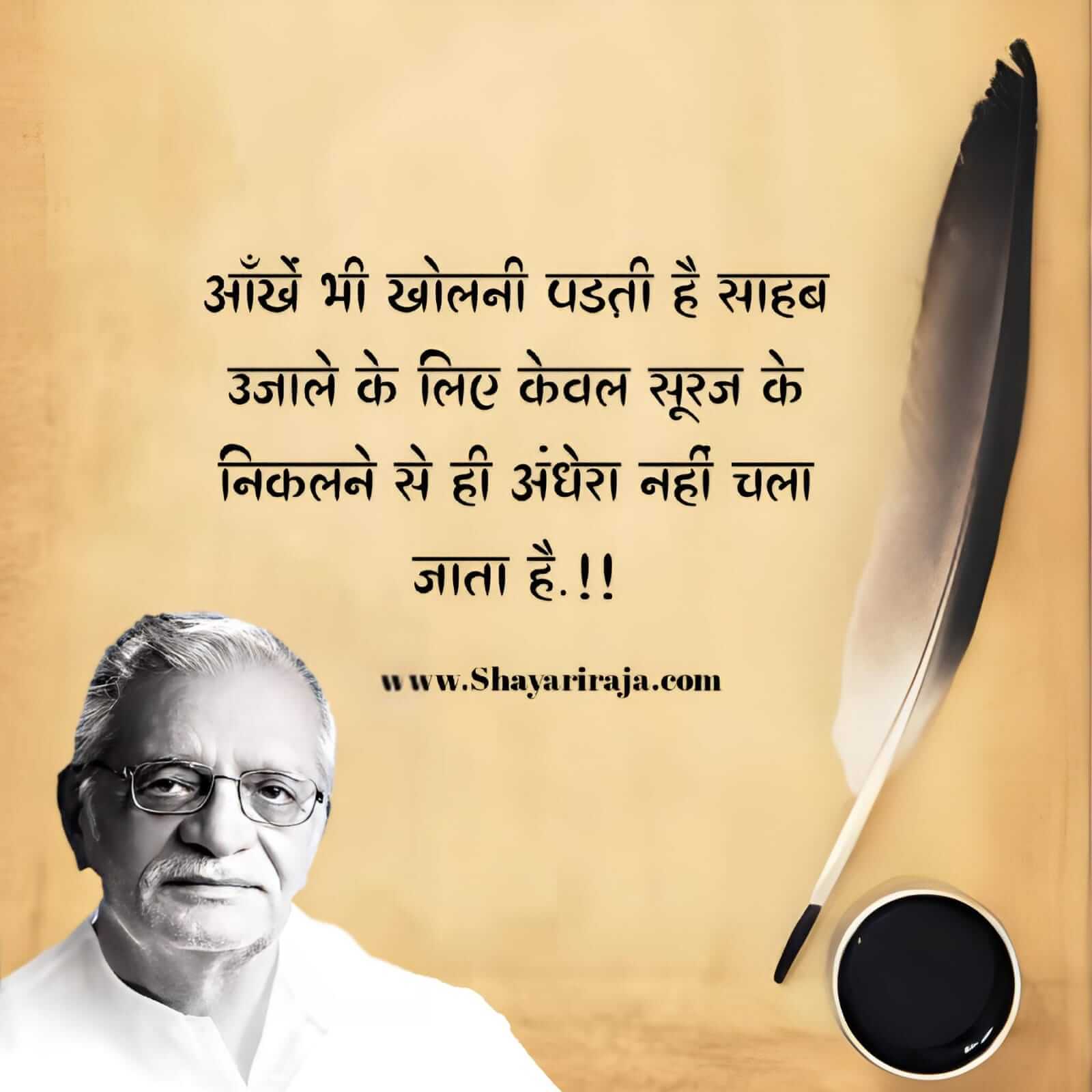 50+ Best Gulzar Shayari in Hindi | बेस्ट गुलज़ार शायरी हिंदी में