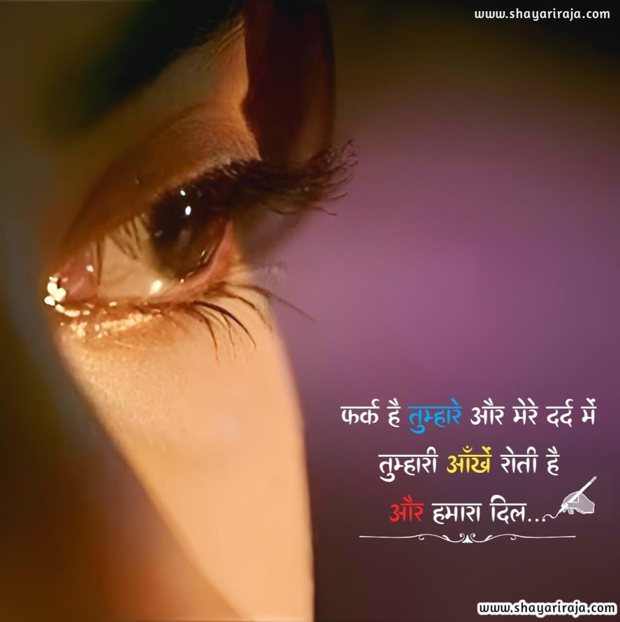 30+ Best Aakhein Shayari in Hindi | आँखें शायरी हिंदी में