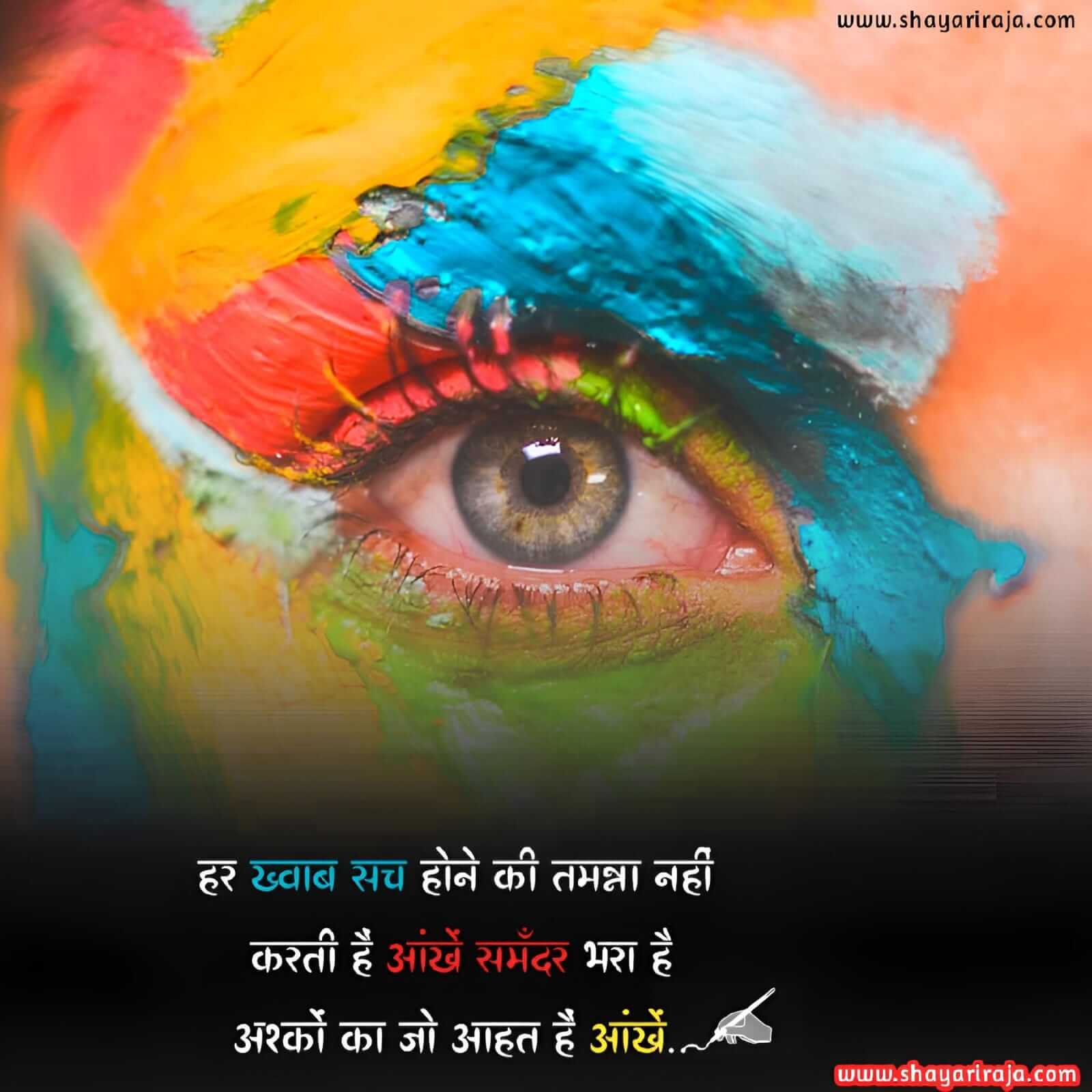 30+ Best Aakhein Shayari in Hindi | आँखें शायरी हिंदी में