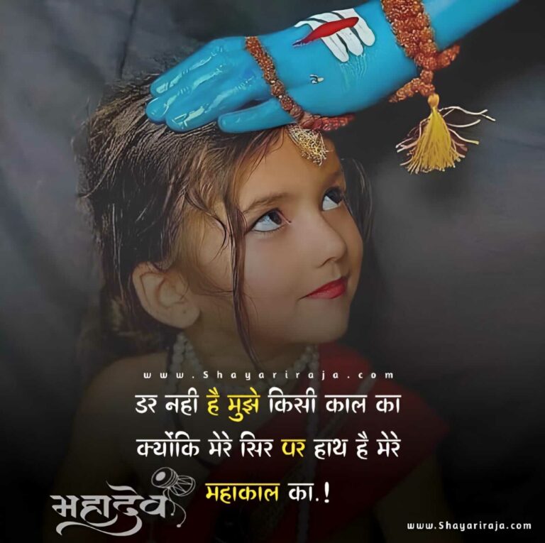 भोलेनाथ शायरी | 30+Best Bholenath Shayari in Hindi