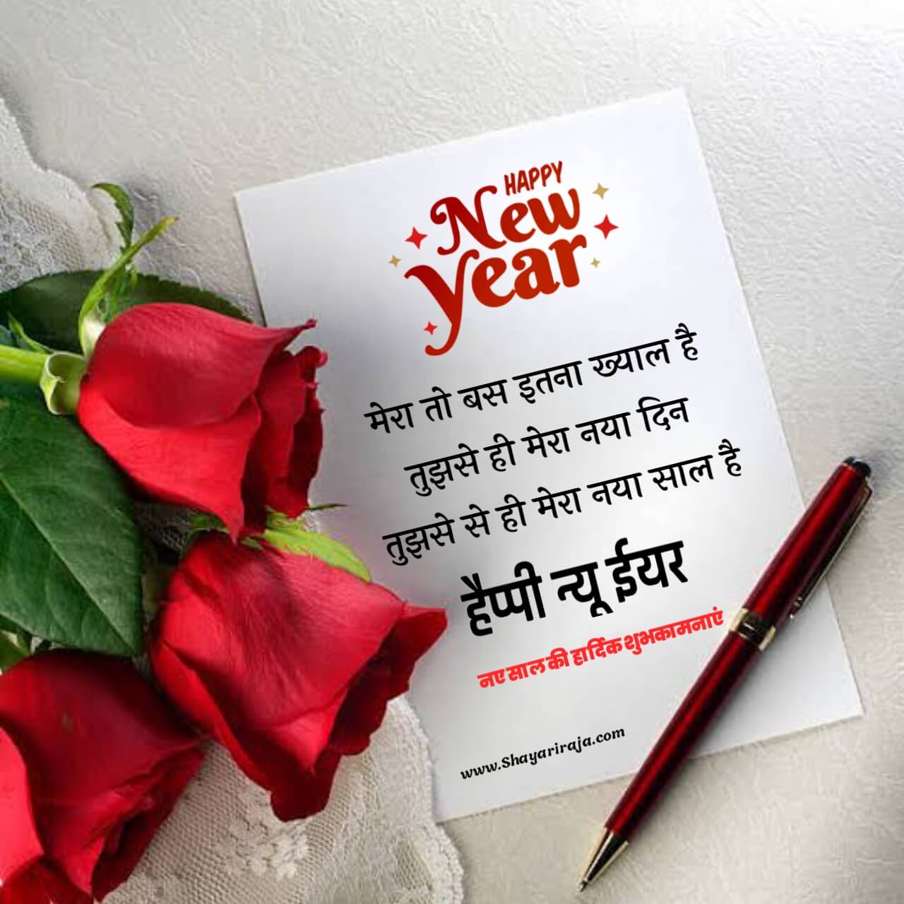 30+ Best Happy New Year Shayari in Hindi | हैप्पी न्यू ईयर शायरी