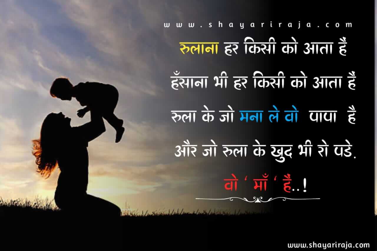 45+ Best Maa Shayari in Hindi | माँ शायरी हिंदी में