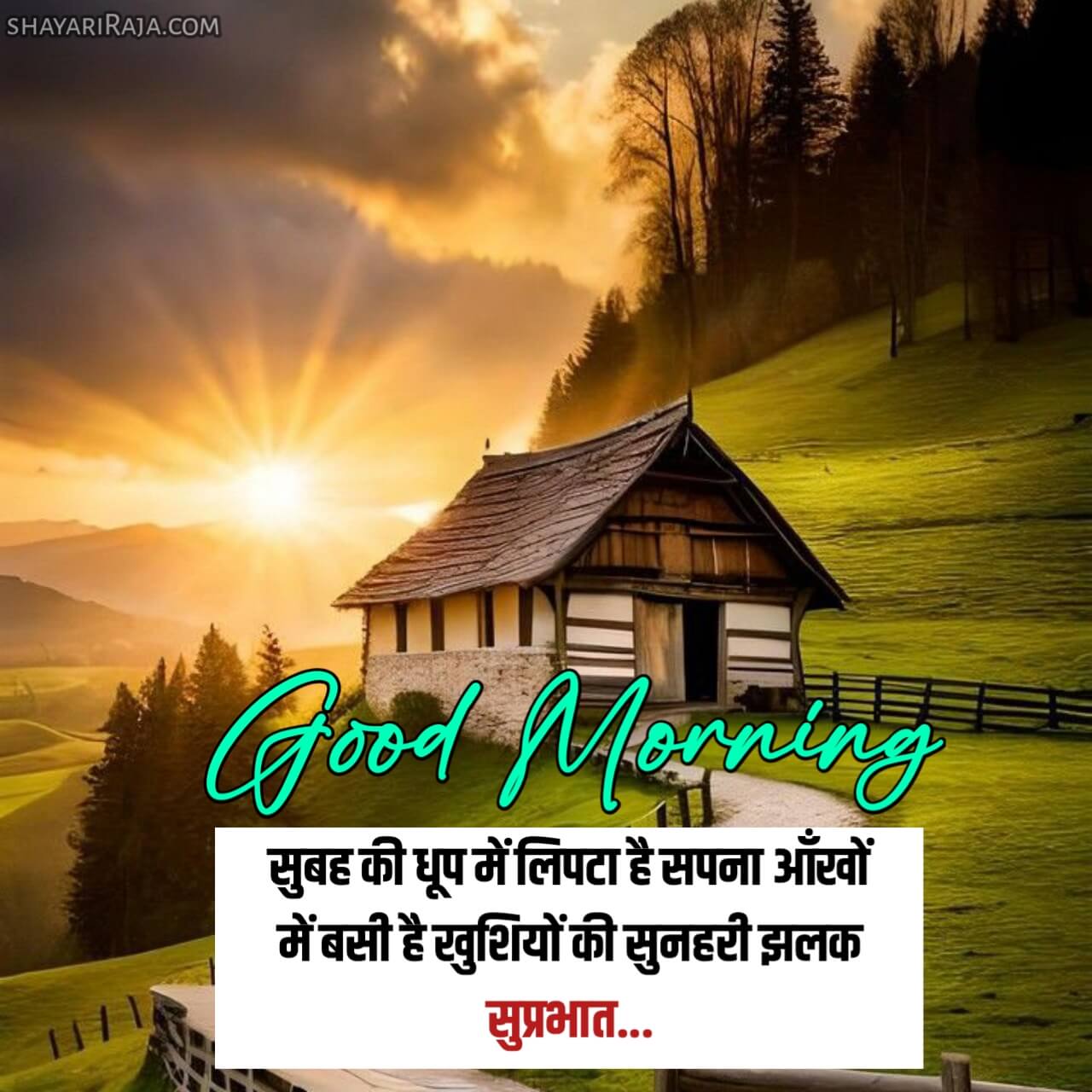 101+ Best Good Morning Shayari in Hindi | गुड मॉर्निंग शायरी