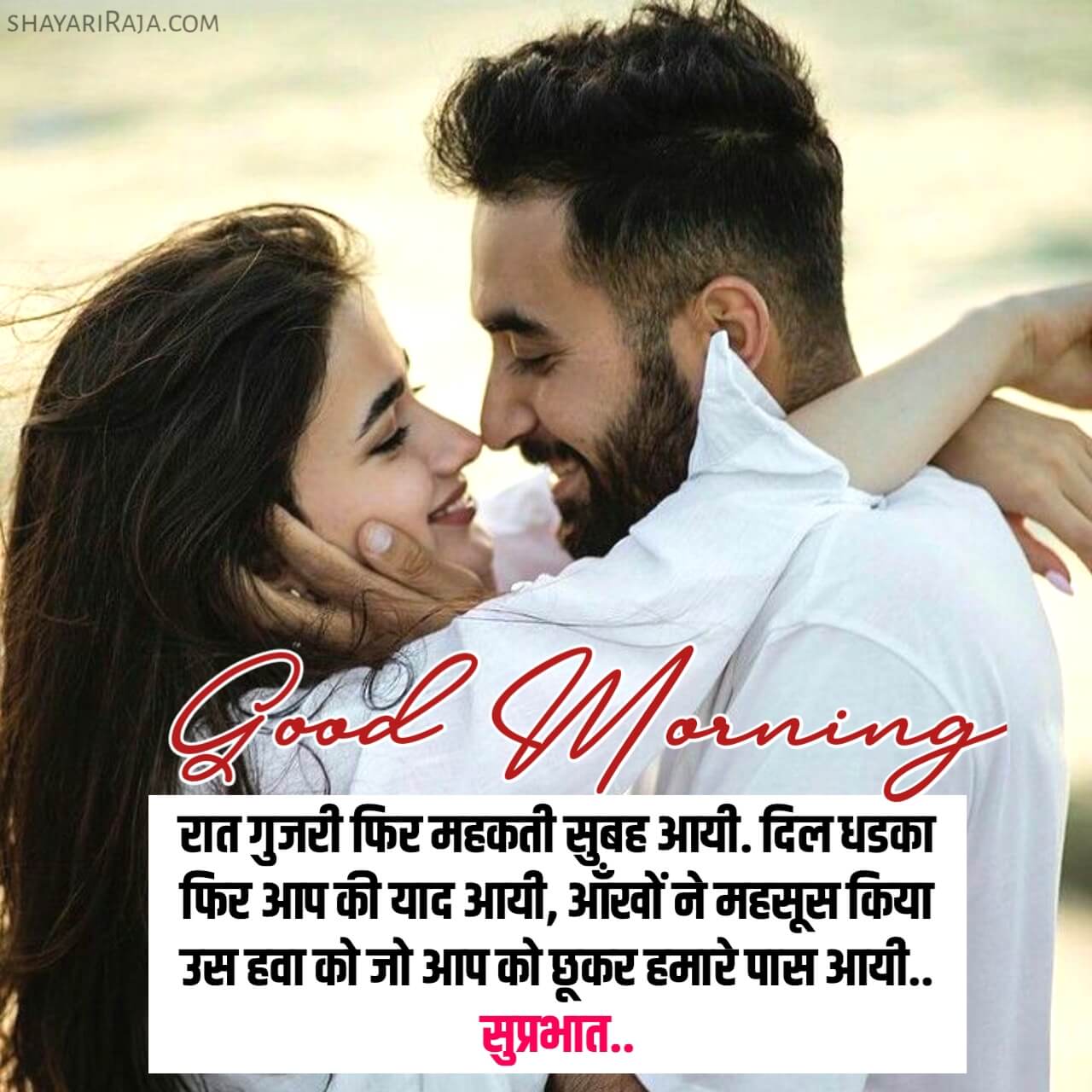 101+ Best Good Morning Shayari in Hindi | गुड मॉर्निंग शायरी