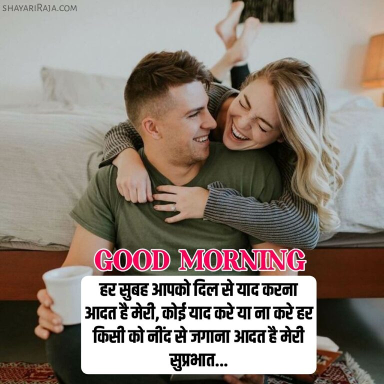 101+ Best Good Morning Shayari in Hindi | गुड मॉर्निंग शायरी