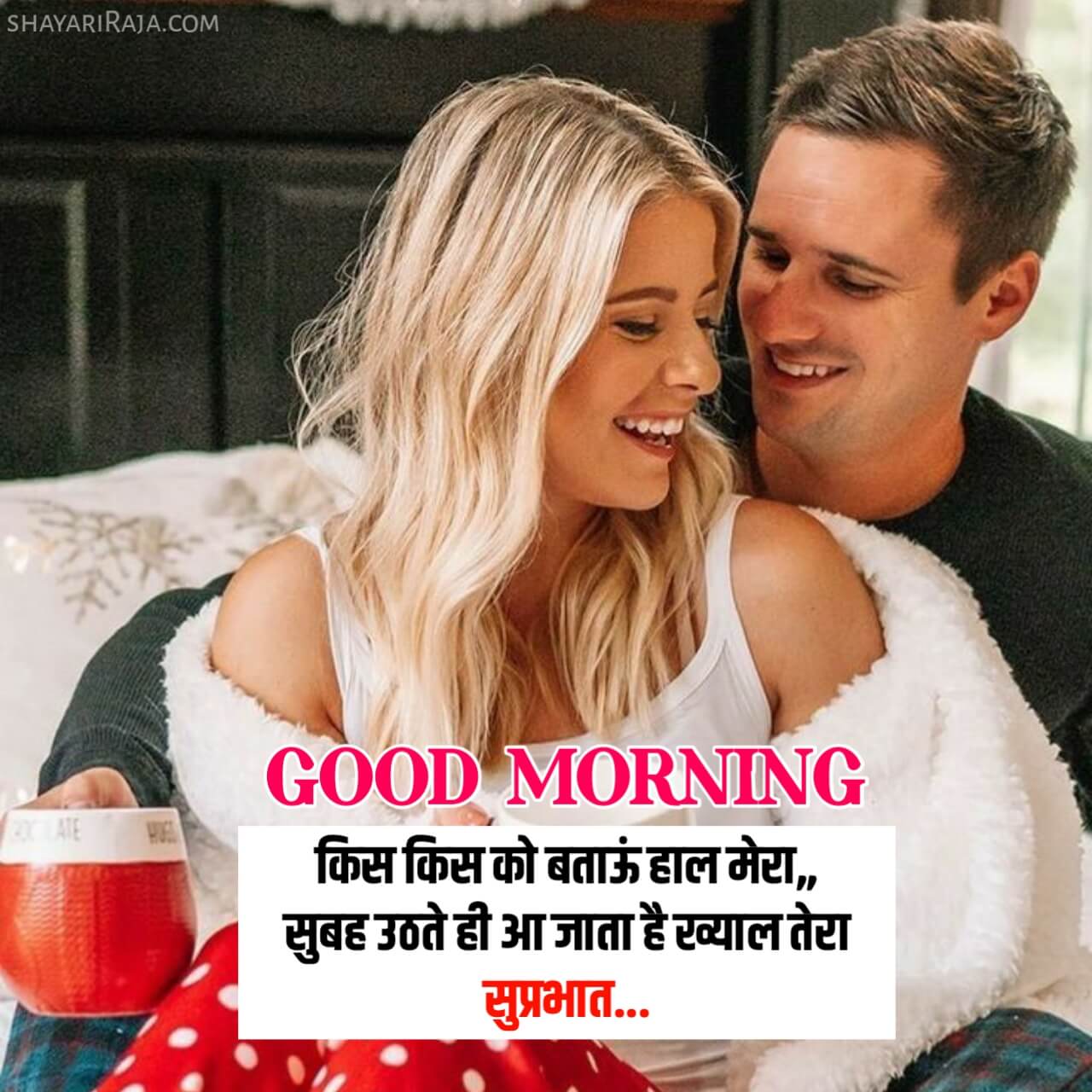 101+ Best Good Morning Shayari in Hindi | गुड मॉर्निंग शायरी