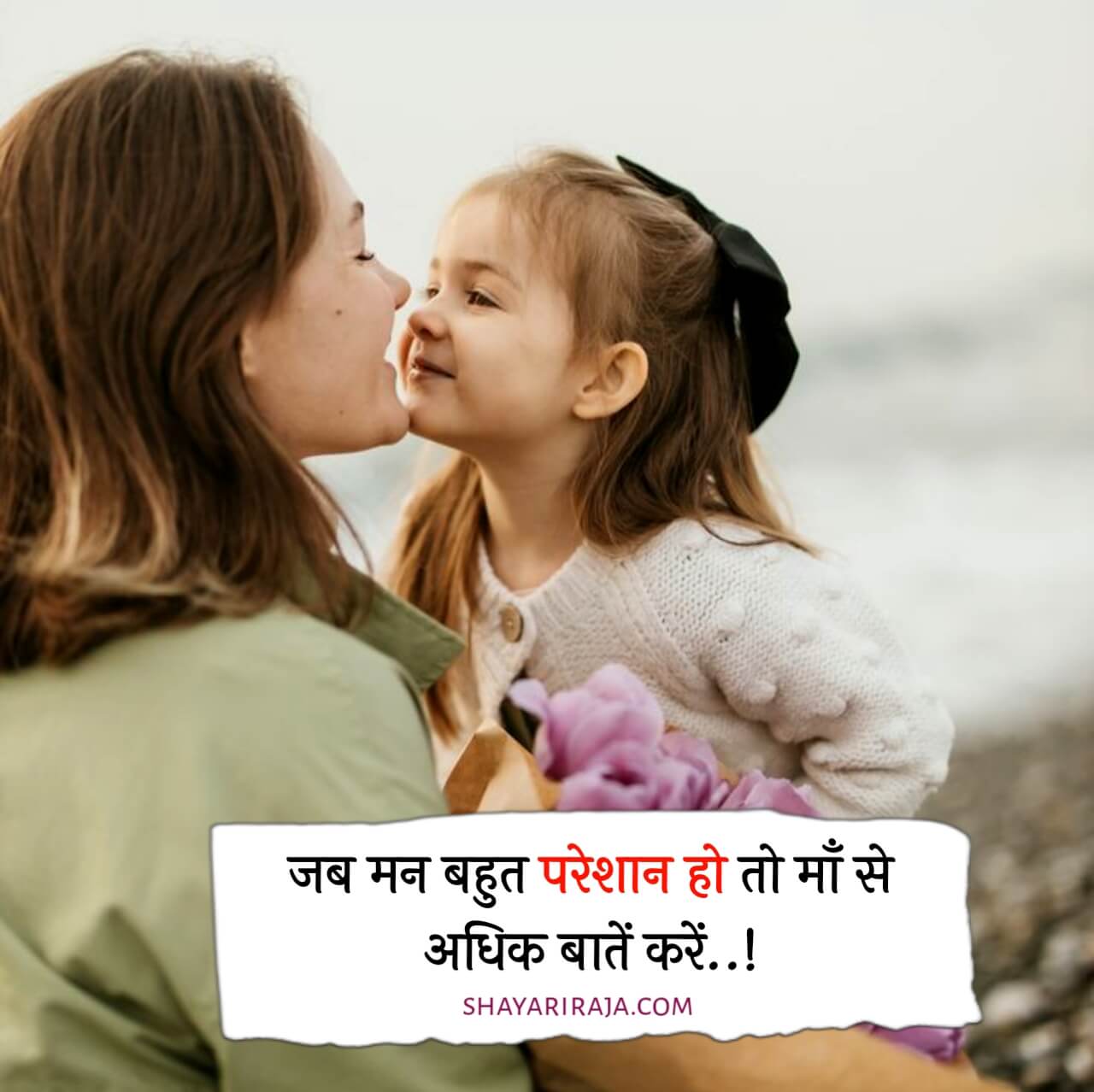 101+ Best Maa Shayari in Hindi | Mothers Day Shayari 2024
