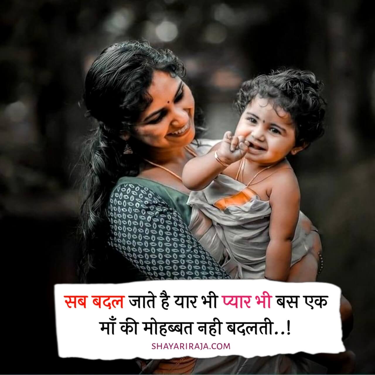 101+ Best Maa Shayari in Hindi | Mothers Day Shayari 2024