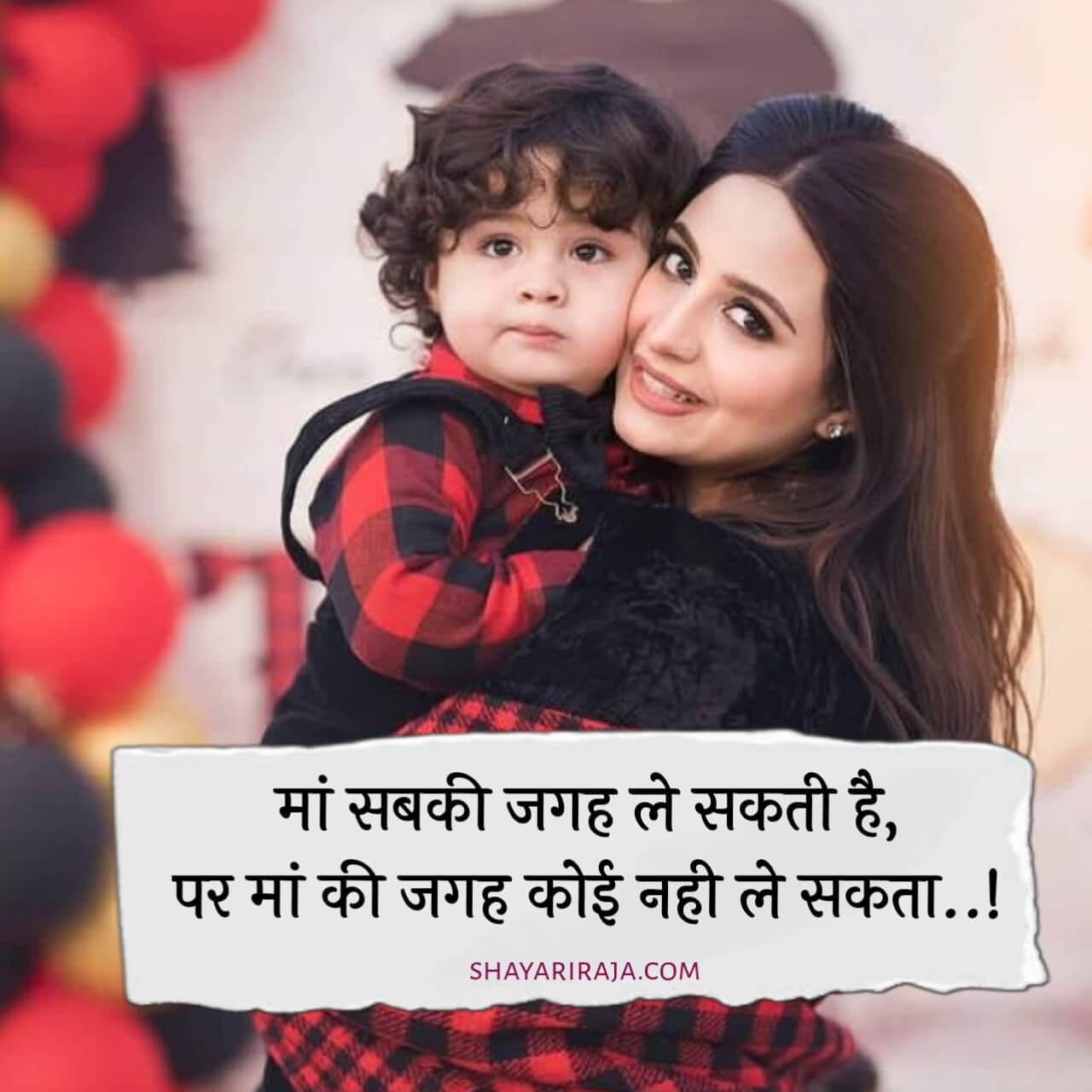 101+ Best Maa Shayari in Hindi | Mothers Day Shayari 2024