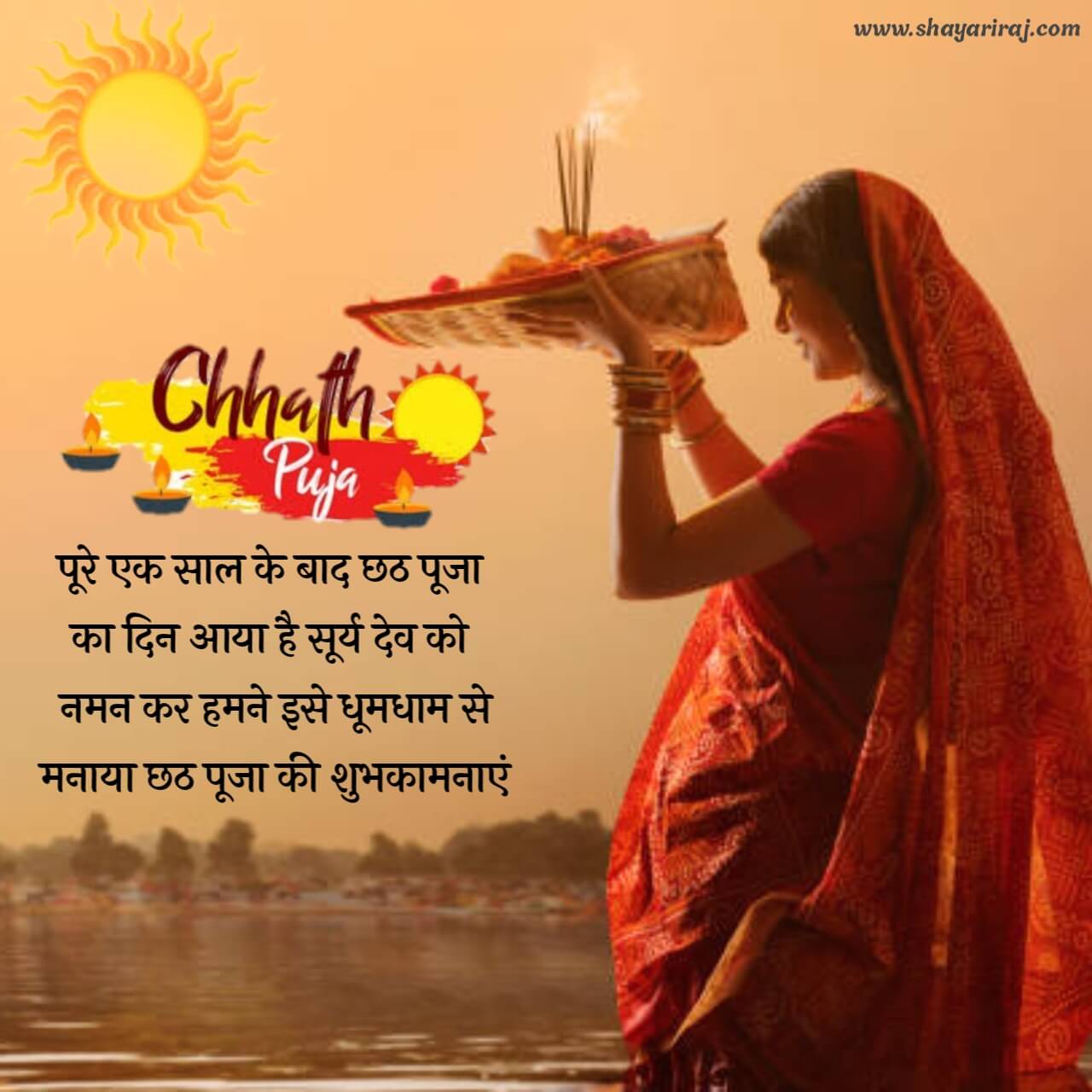 30+ Best Chhath Puja Shayari in Hindi | छठ पूजा शायरी इन हिंदी