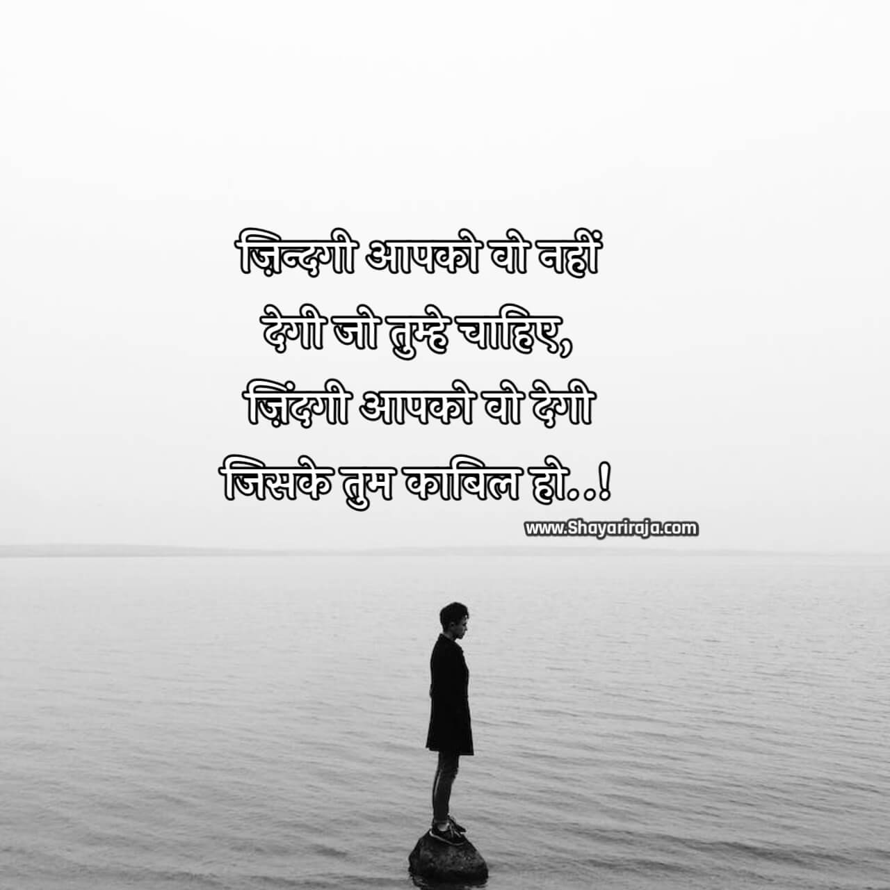 Life Shayari in Hindi | 35+ बेस्ट लाइफ शायरी इन हिंदी