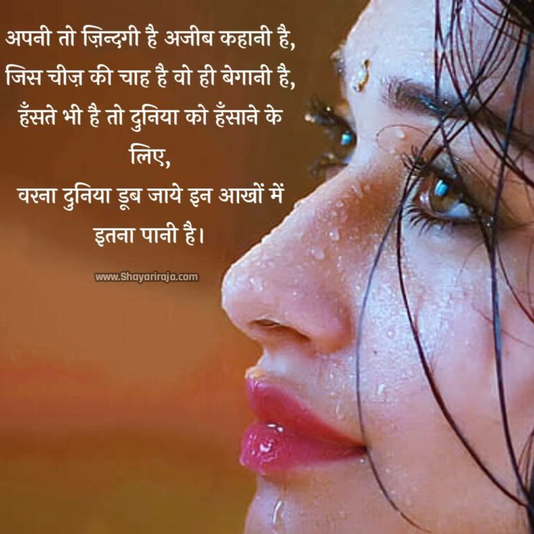 Life Shayari in Hindi | 35+ बेस्ट लाइफ शायरी इन हिंदी