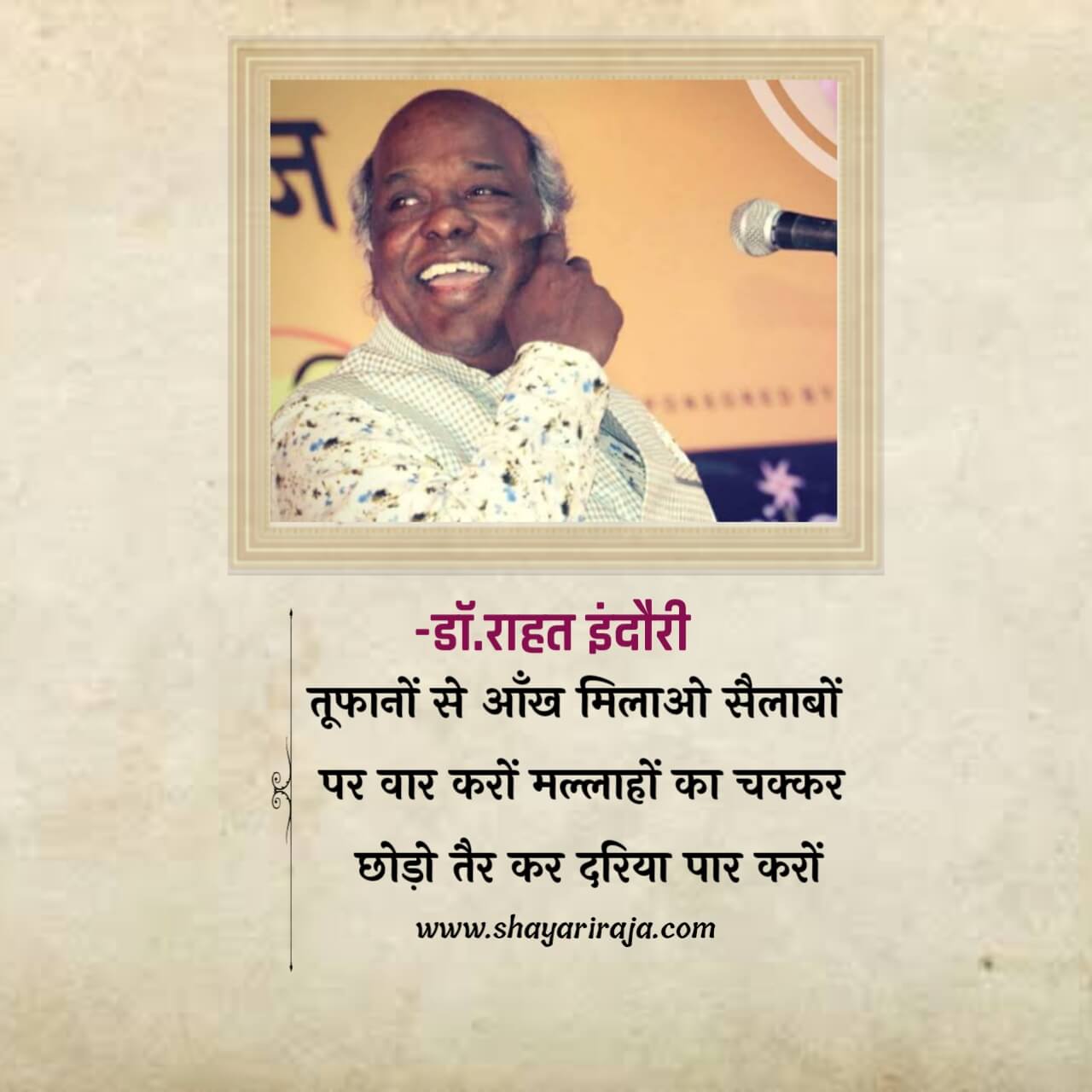 30+ Best Rahat Indori Shayari in Hindi | राहत इंदौरी शायरी हिंदी में