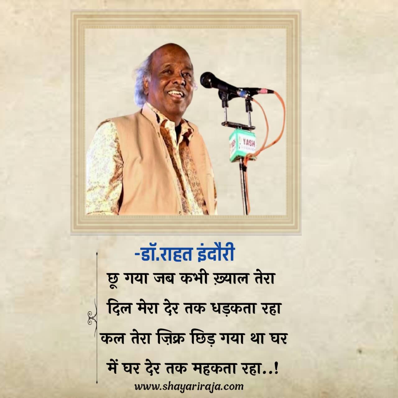 30+ Best Rahat Indori Shayari in Hindi | राहत इंदौरी शायरी हिंदी में