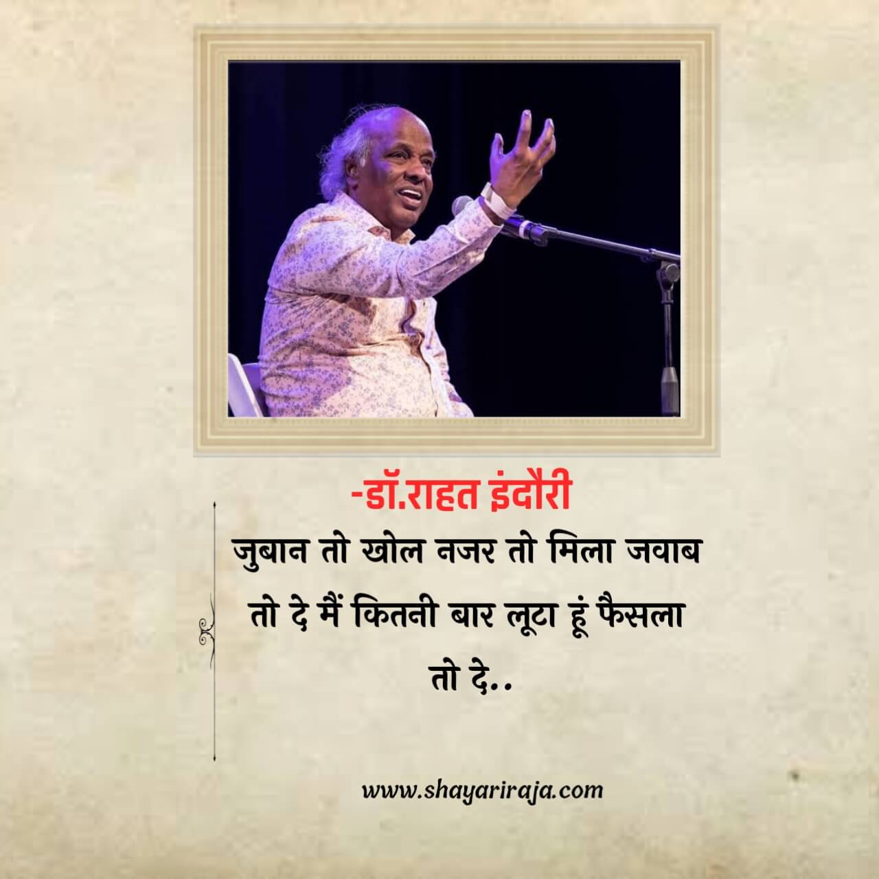 30+ Best Rahat Indori Shayari in Hindi | राहत इंदौरी शायरी हिंदी में