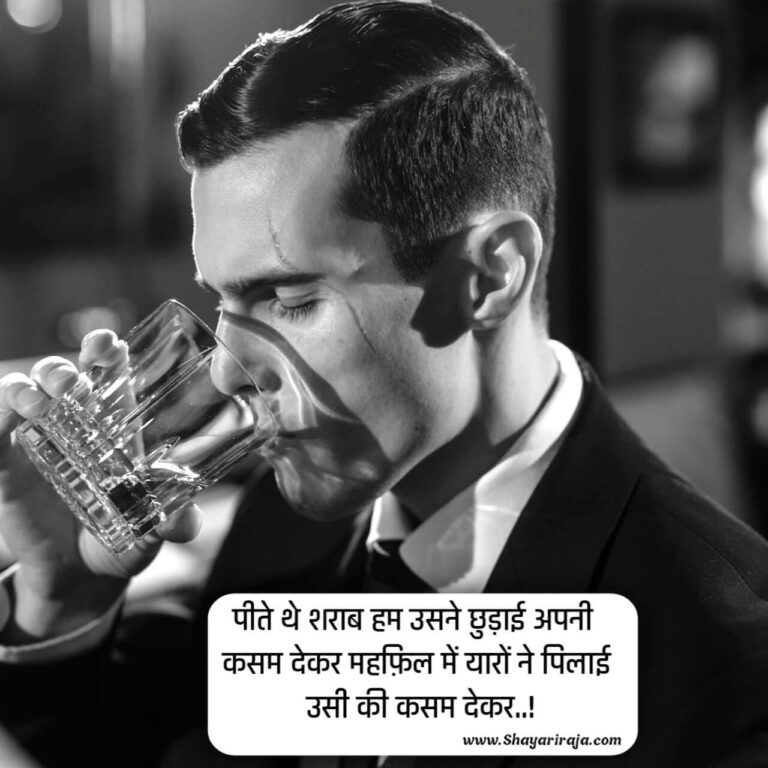 Sharab Shayari | 30+ Best Sharab in Hindi | शराब शायरी हिंदी में