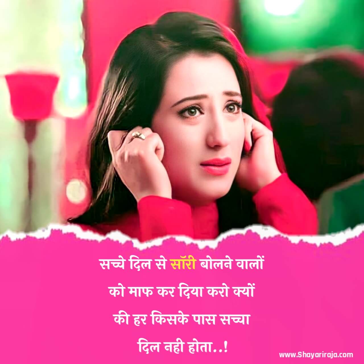 30+ Best Sorry Shayari in Hindi | सॉरी शायरी हिंदी में
